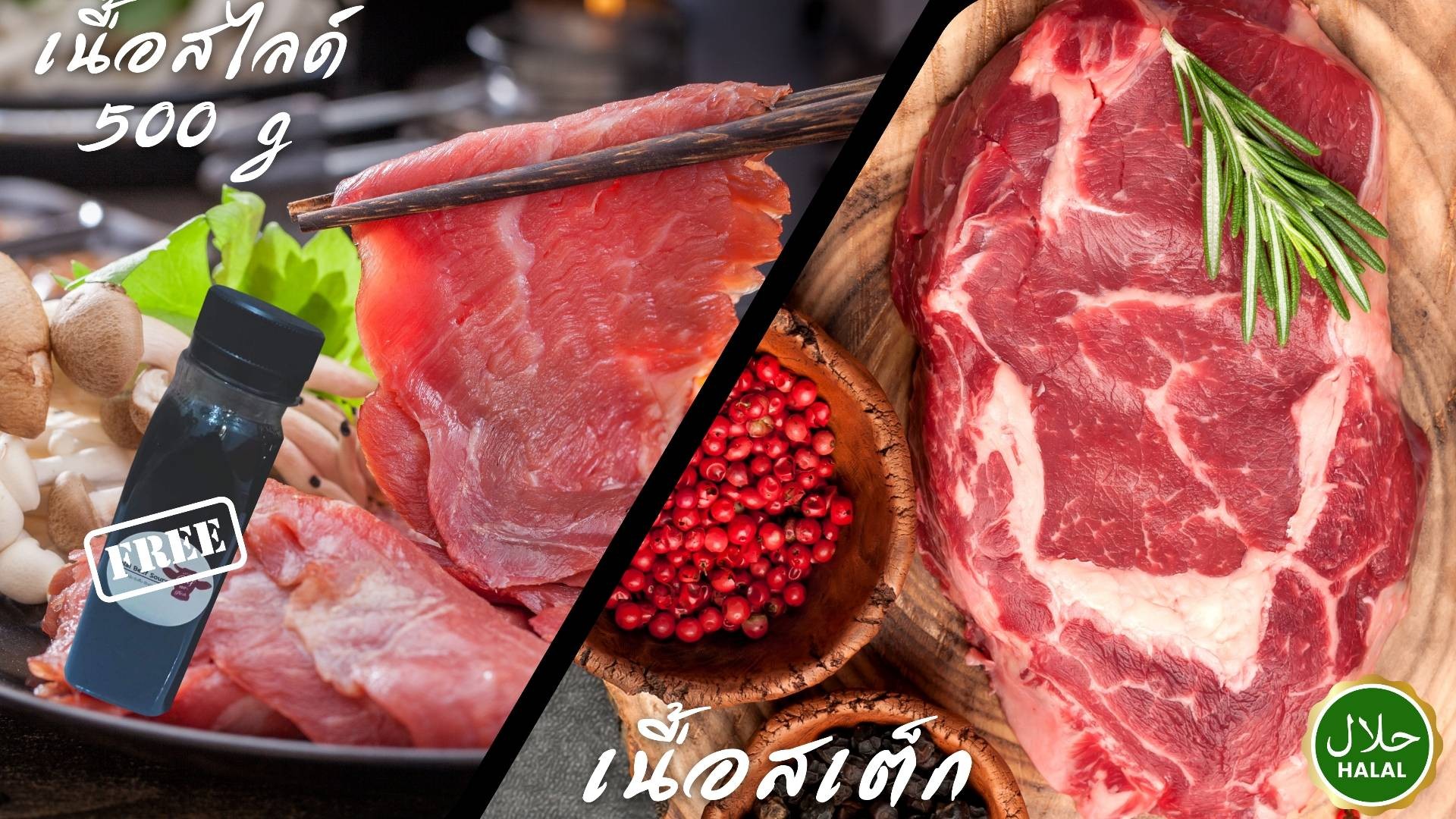 Halal Beef Source สเต็ก ชาบูเซ็ตอิ่มคุ้ม - สั่งอาหารเดลิเวอรี | Wongnai ...