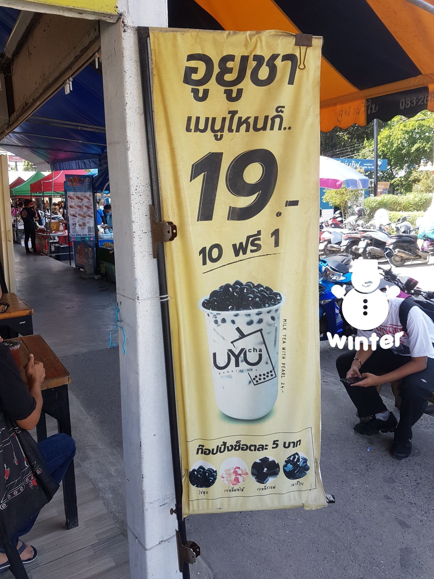 รูป UYU Cha อูยูชา ตลาดปัฐวิกรณ์