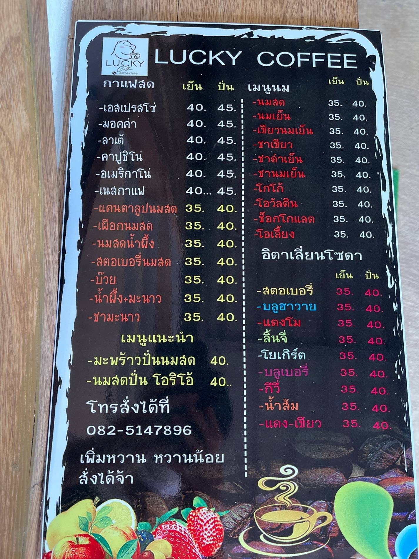 รีวิว Lucky coffee - รายการน้ำต่างๆ