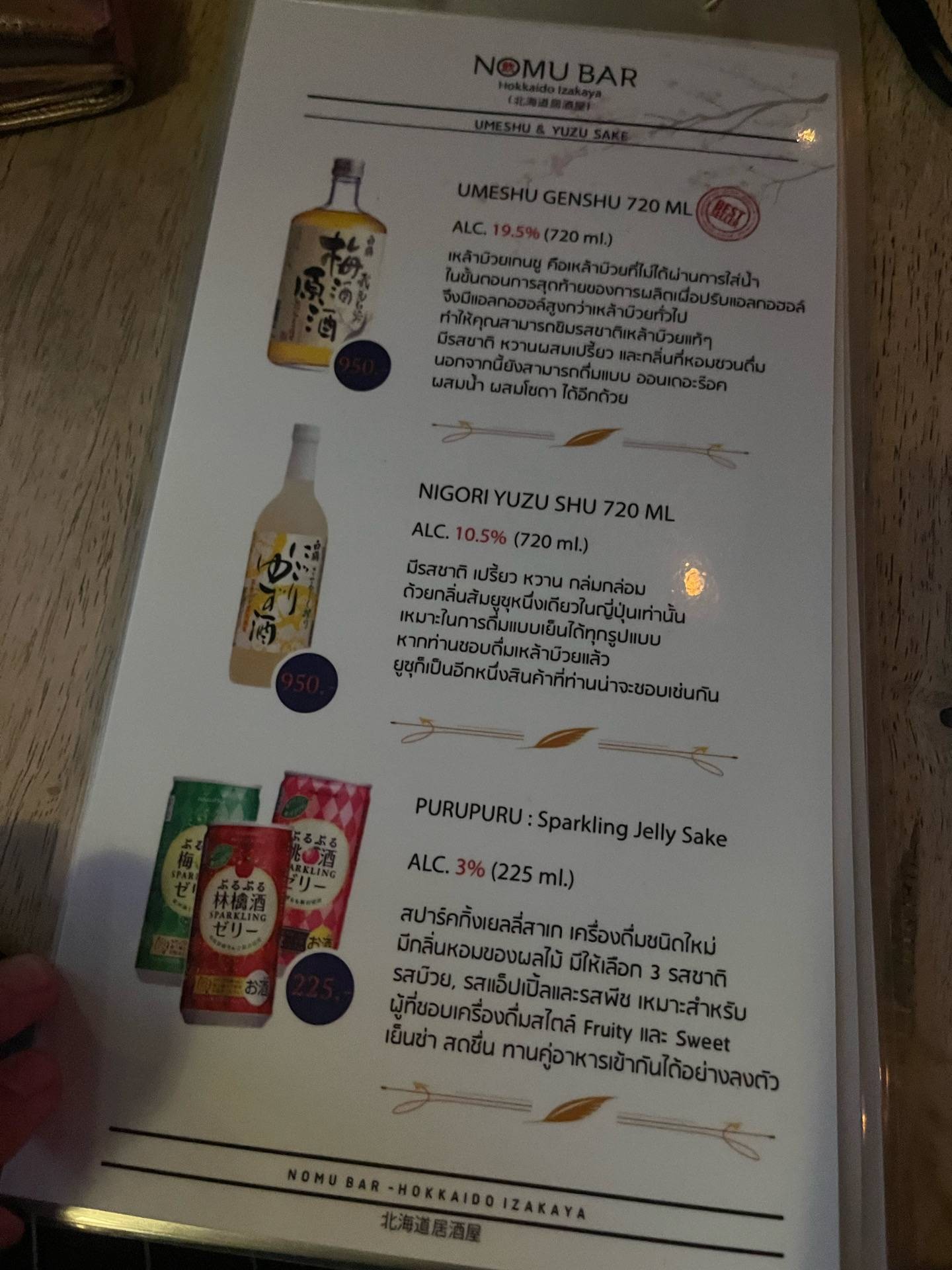รูป Nomu Bar Hokkaido Izakaya