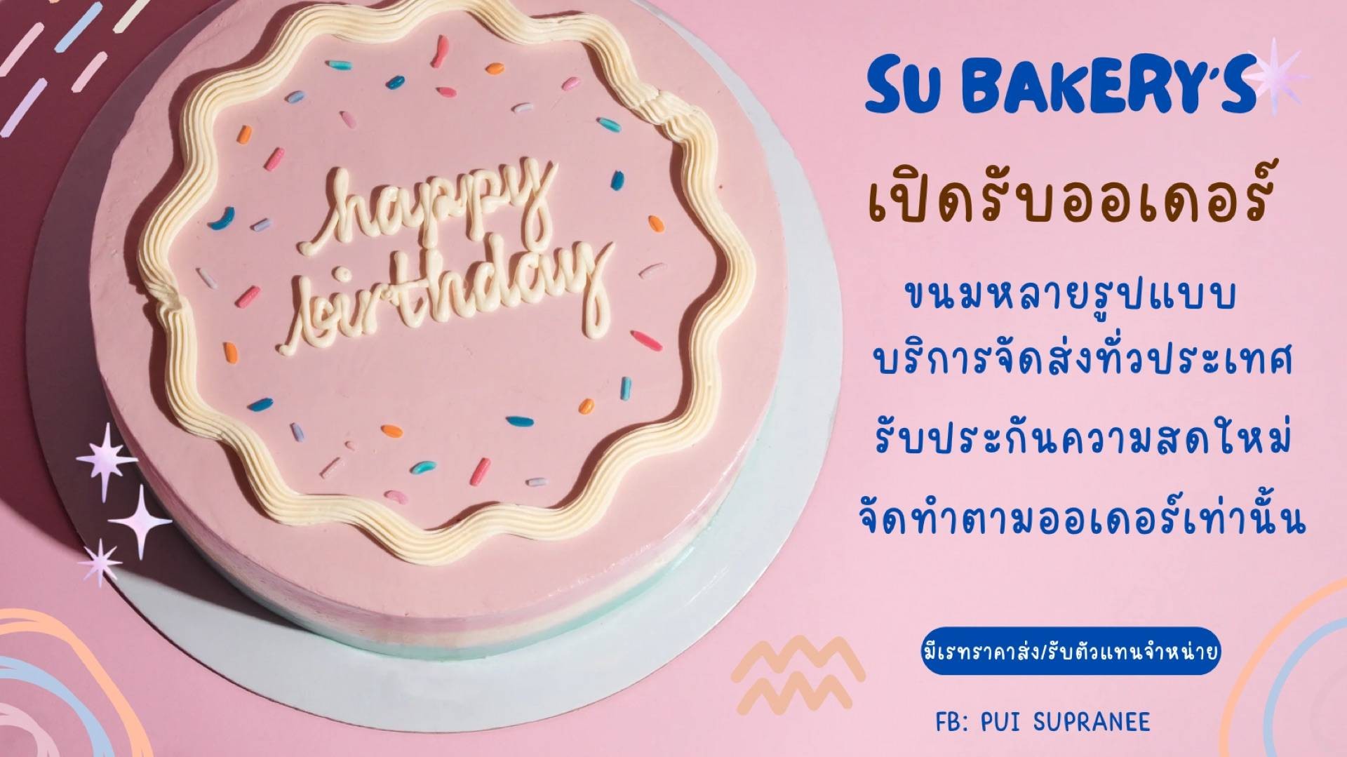 ร้าน SU bakery’s | รีวิวร้านอาหาร