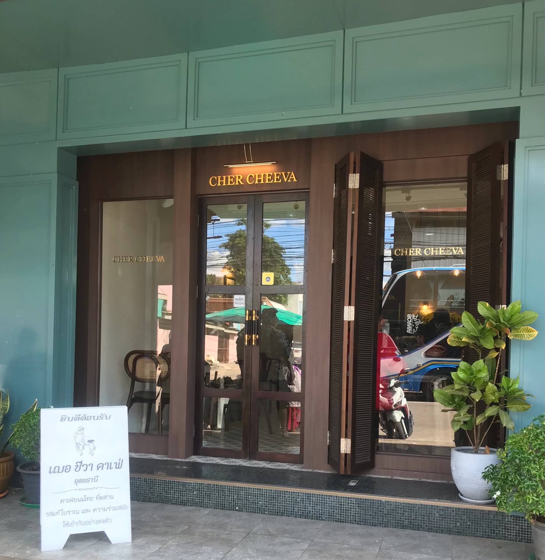 รูป Cher Cheeva อุดรธานี