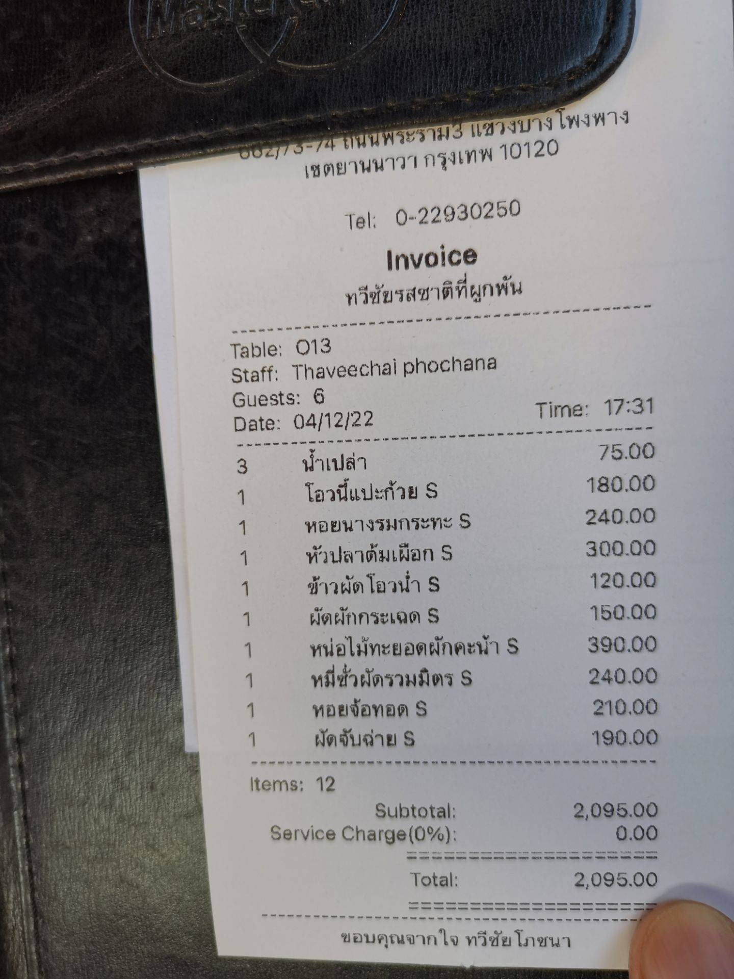 รูป ทวีชัยโภชนา Thaveechai Phochana-พระราม3 สาขาพระราม3