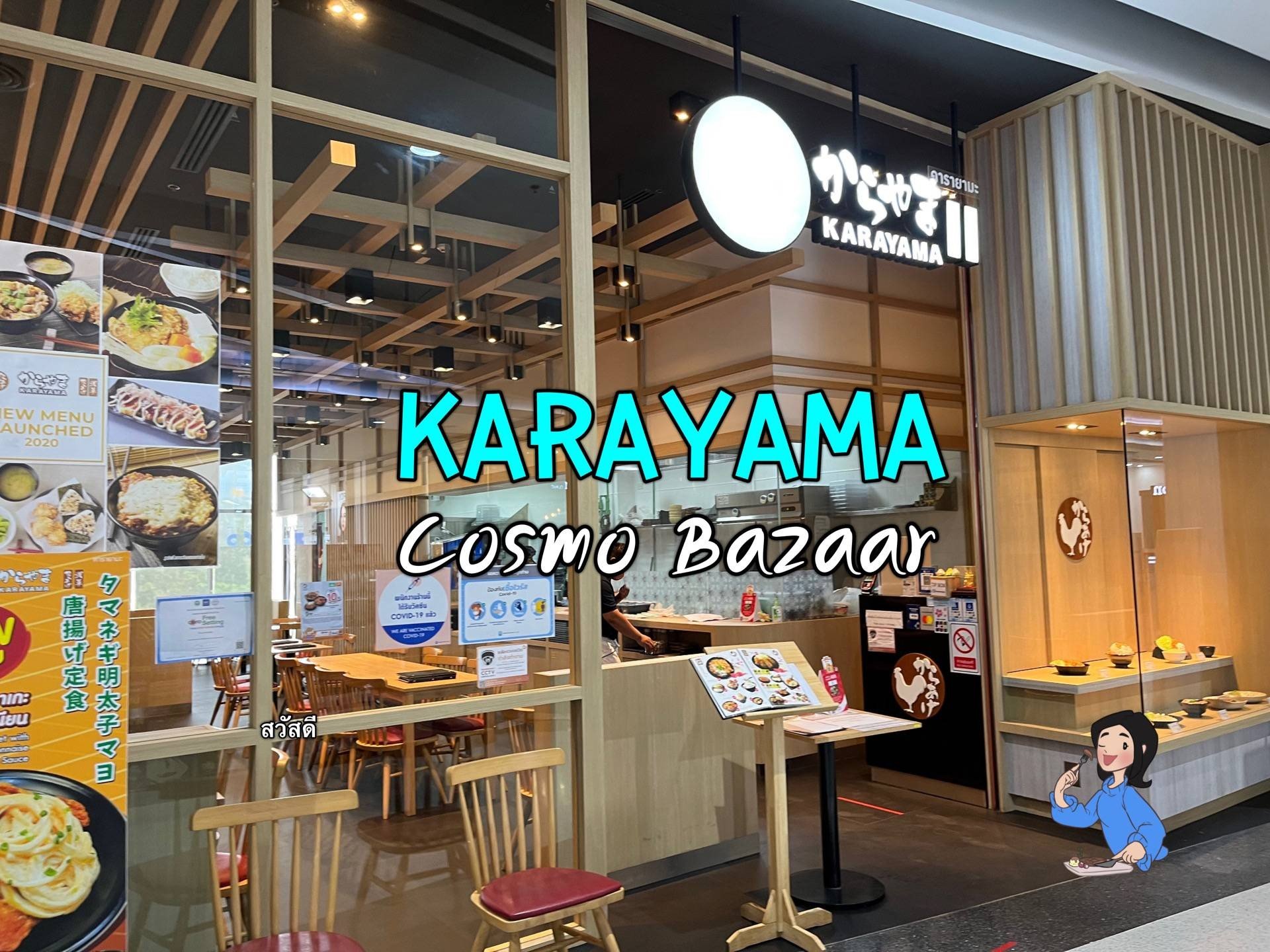 รีวิว Karayama Cosmo Bazaar เมืองทองธานี - ดีลดีจาก Hungry Hub