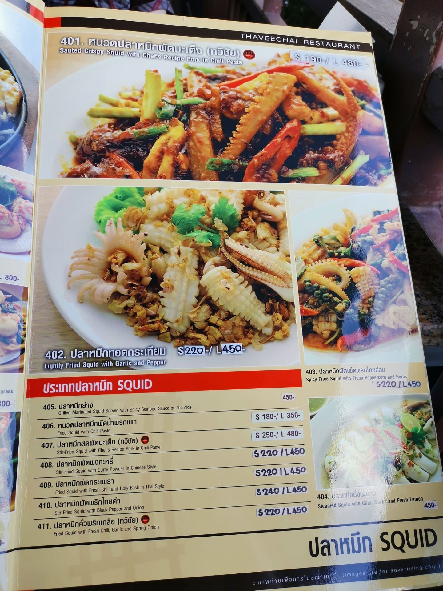 รูป ทวีชัยโภชนา Thaveechai Phochana-พระราม3 สาขาพระราม3