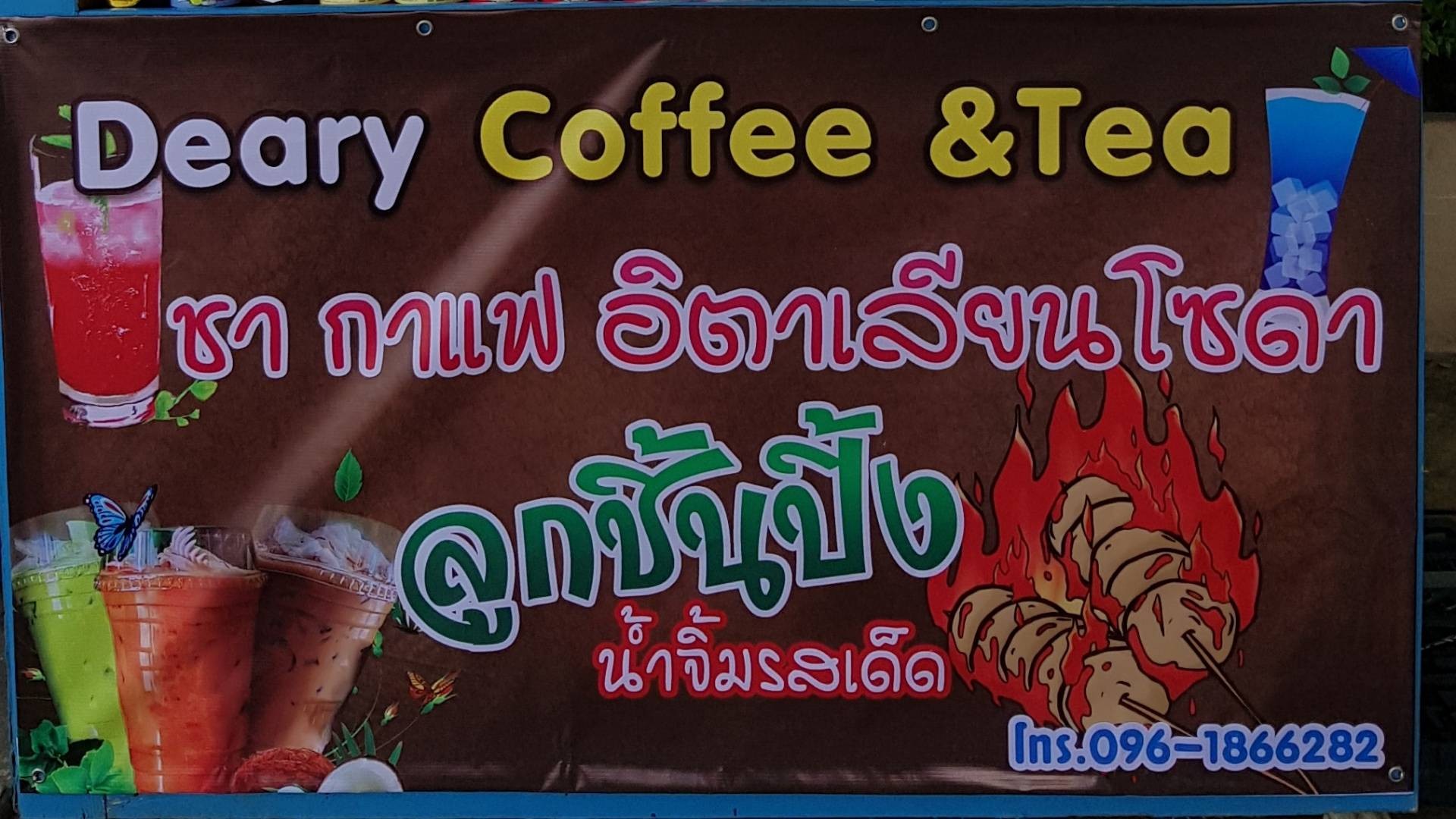 Deary Coffee &Tea - สั่งอาหารเดลิเวอรี | Wongnai x LINE MAN
