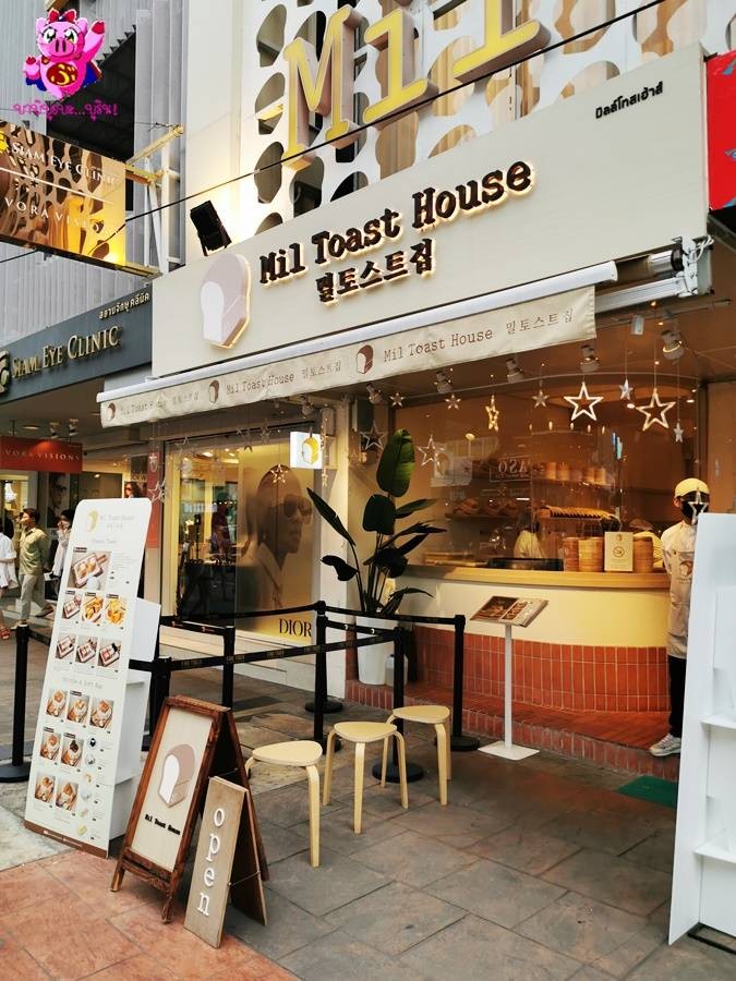 รีวิว Mil Toast House สยามสแควร์ - ลองชิมขนมปังนึ่งชื่อดังจากเกาหลี