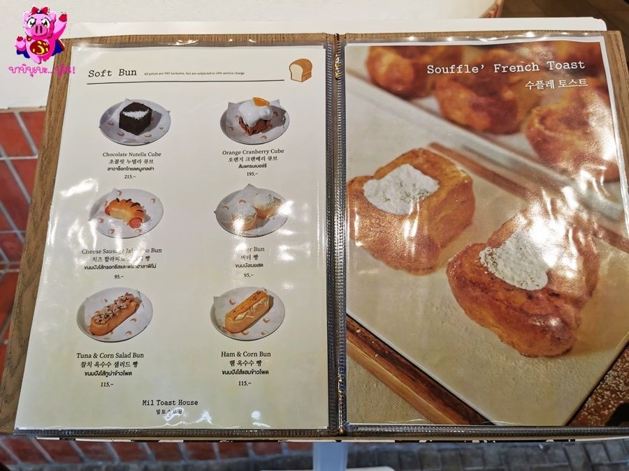 รูป Mil Toast House สยามสแควร์