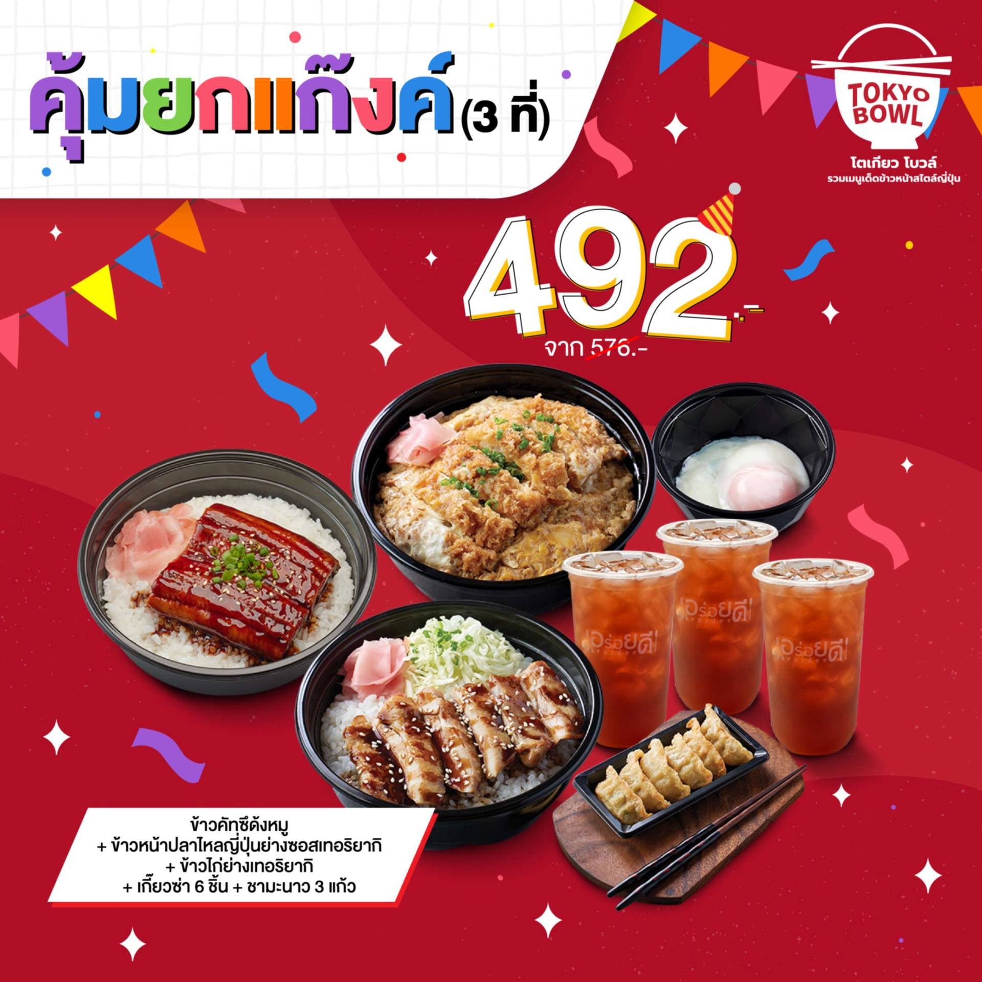 รีวิว Tokyo Bowl ปตท.สุขสวัสดิ์ - รสชาดเข้มข้นดี - Wongnai