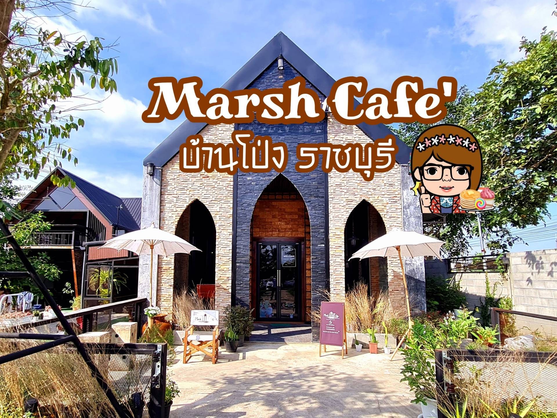 รีวิว Marsh Cafe - 👉ชี้เป้าคาเฟ่ถ่ายรูปสวย ขนมและเครื่องดื่มดี ที่บ้านโป่ง ราชบุรีจ้า