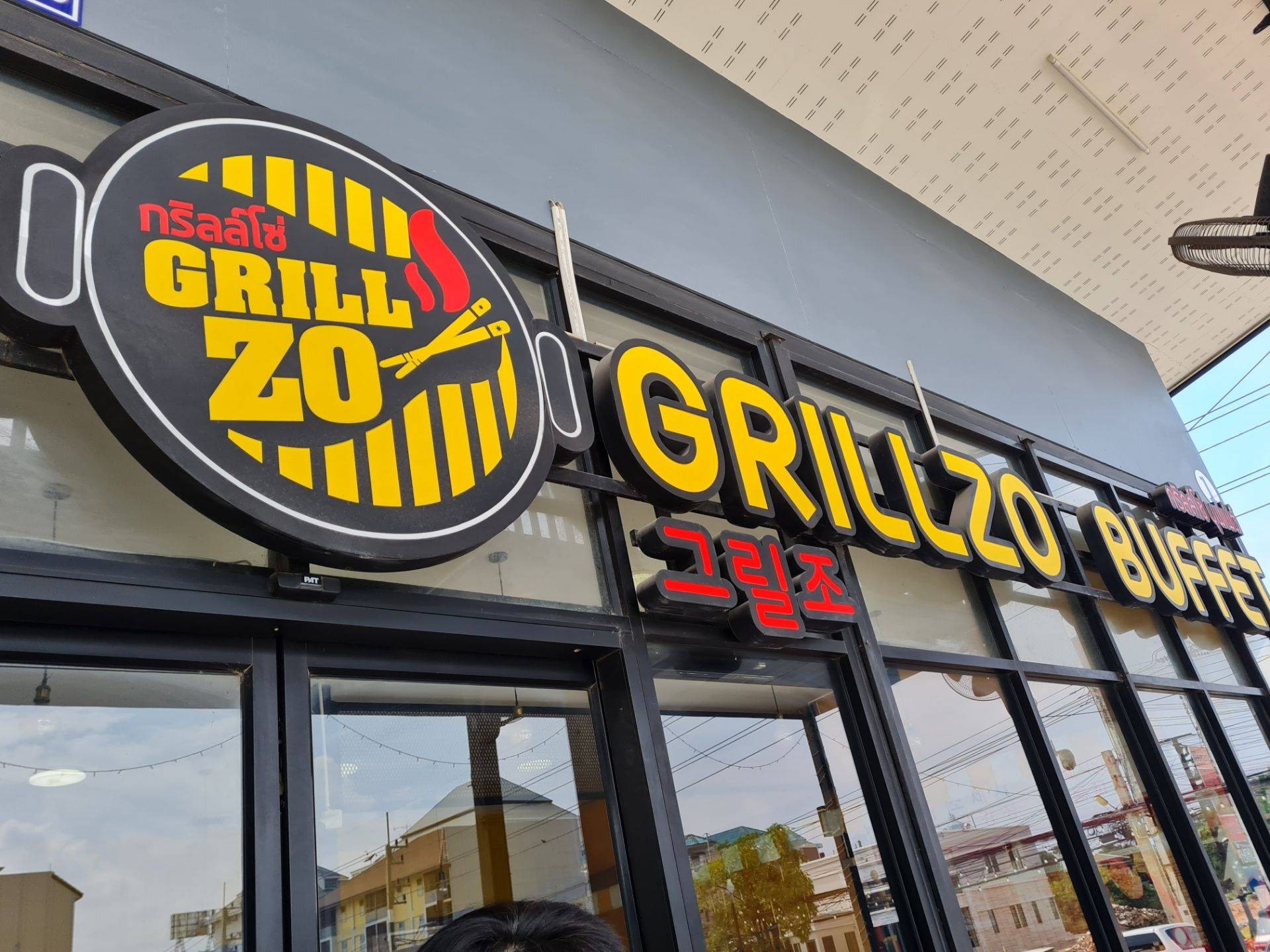 รูป GrillZo ซอยเทศบาล 8