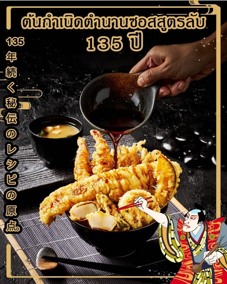 รูป Akimitsu Tendon Akimitsu Tendon ICONSIAM