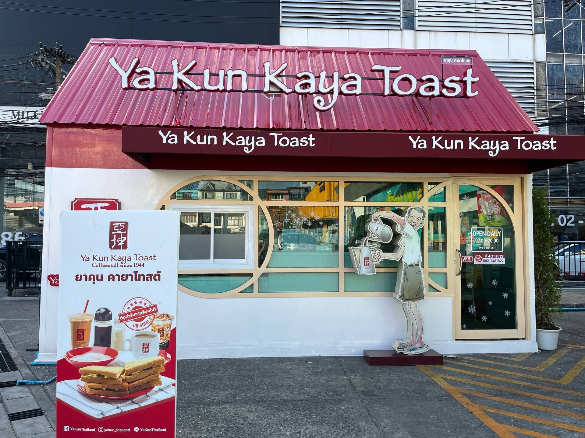 รีวิว Ya Kun Kaya Toast พระราม 4 - Ya Kun Kaya Toast 🧋สาขาพระราม 4 📌 ...