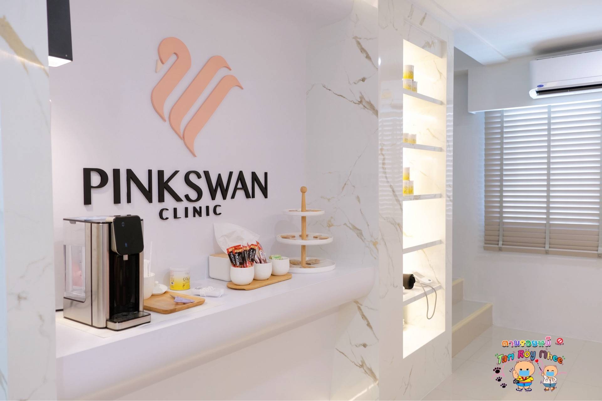 รูป Pinkswan Clinic