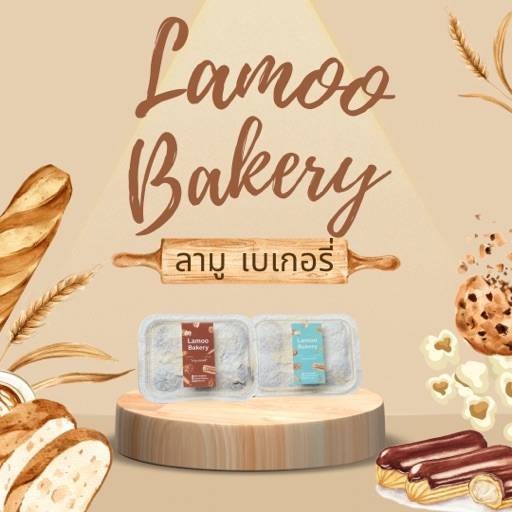 ร้าน Lamoo Bakery ขนมหวาน บัวทองเคหะ | รีวิวร้านอาหาร - Wongnai