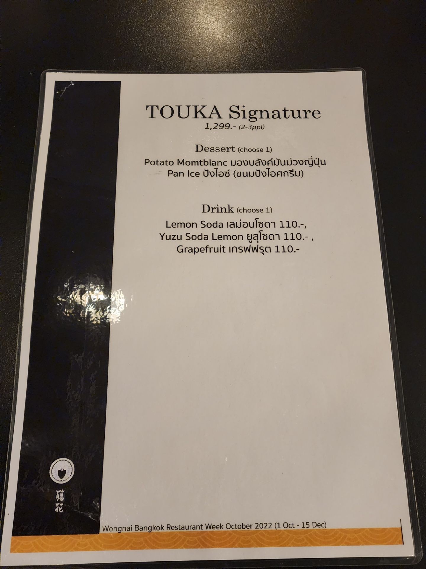 รูป Touka Izakaya สีลม