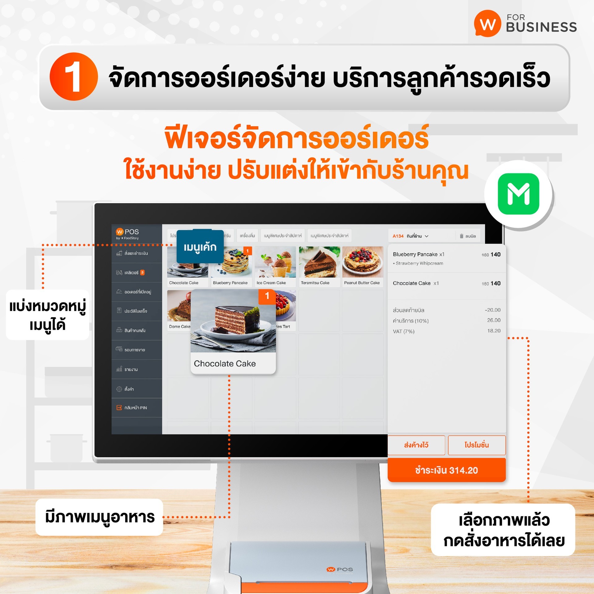 5 ฟีเจอร์ยอดฮิตของ Wongnai POS ยกระดับการให้บริการลูกค้าให้เหนือชั้น