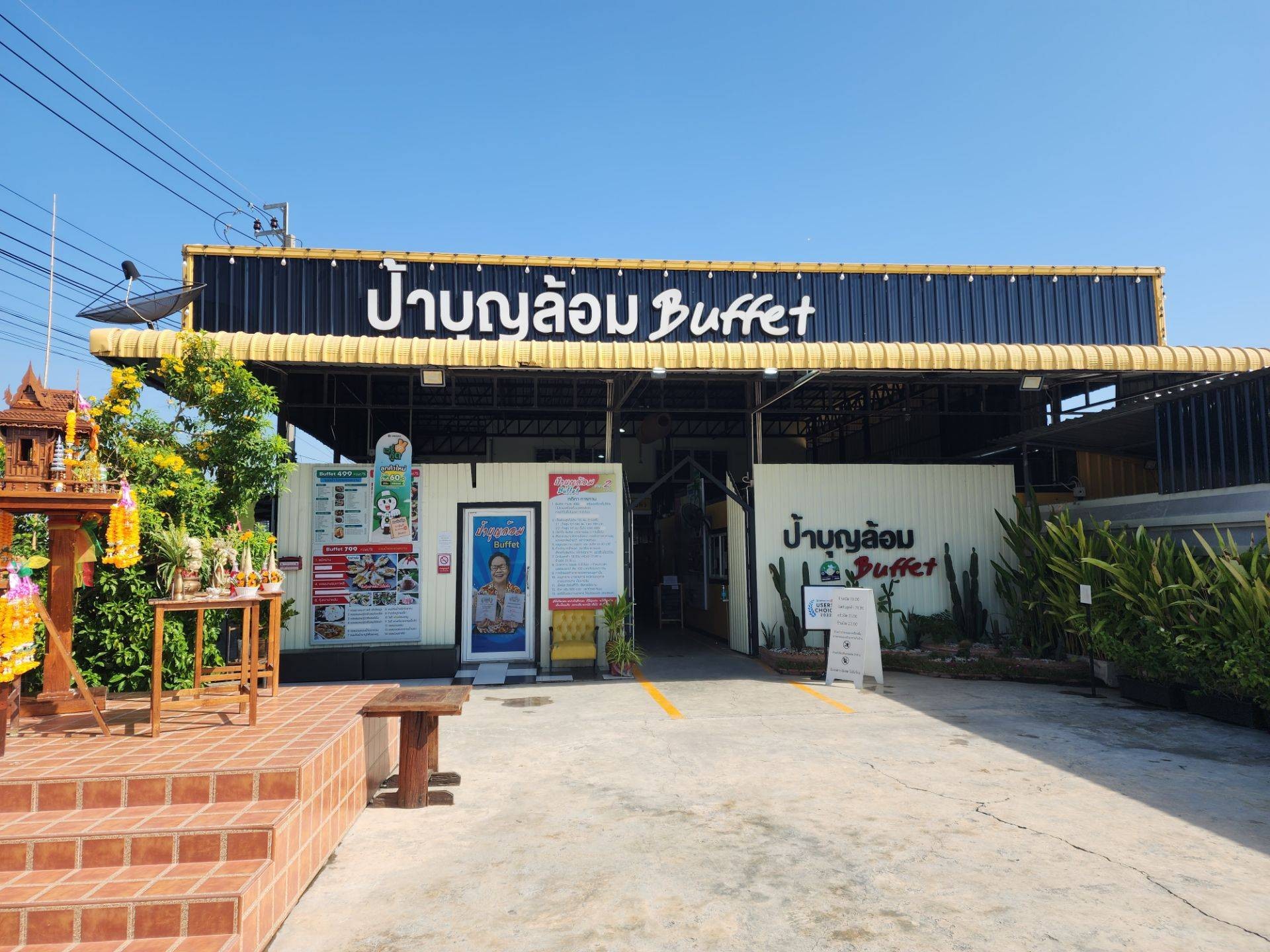 รูป ร้านป้าบุญล้อม Buffet 499 บางปู - Wongnai