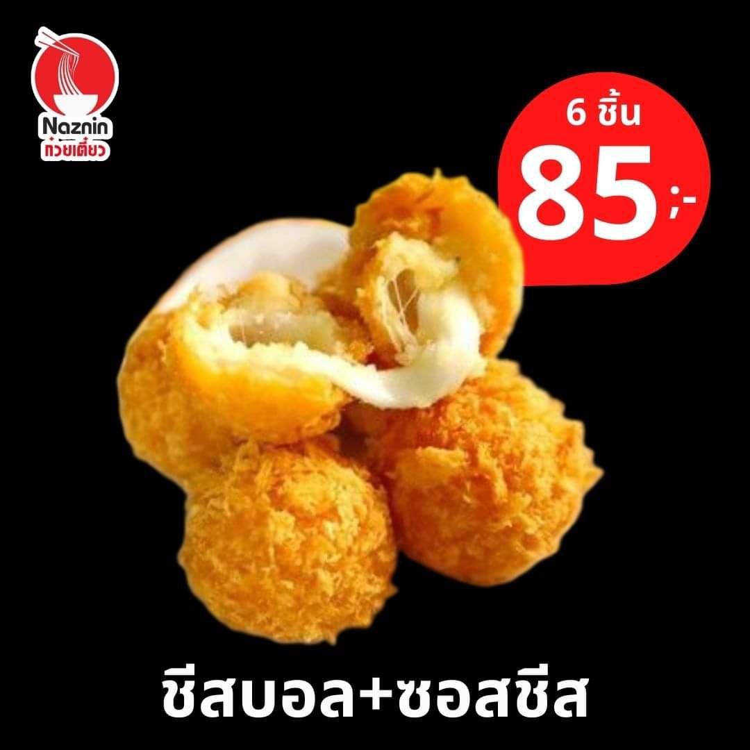 รูป Naznin Foods สาขาตลาดประชาชื่น ยะลา ประชาชื่น ยะลา