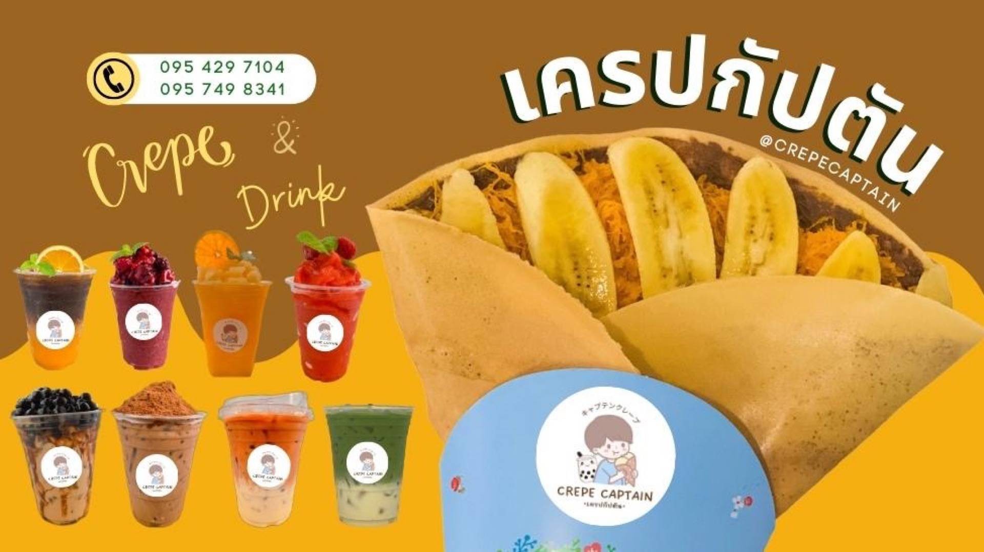 ดีลส่วนลดพิเศษร้าน CREPE CAPTAIN - เครปกัปตัน ถนนวิรัชหงษ์หยก รับส่วนลด ...