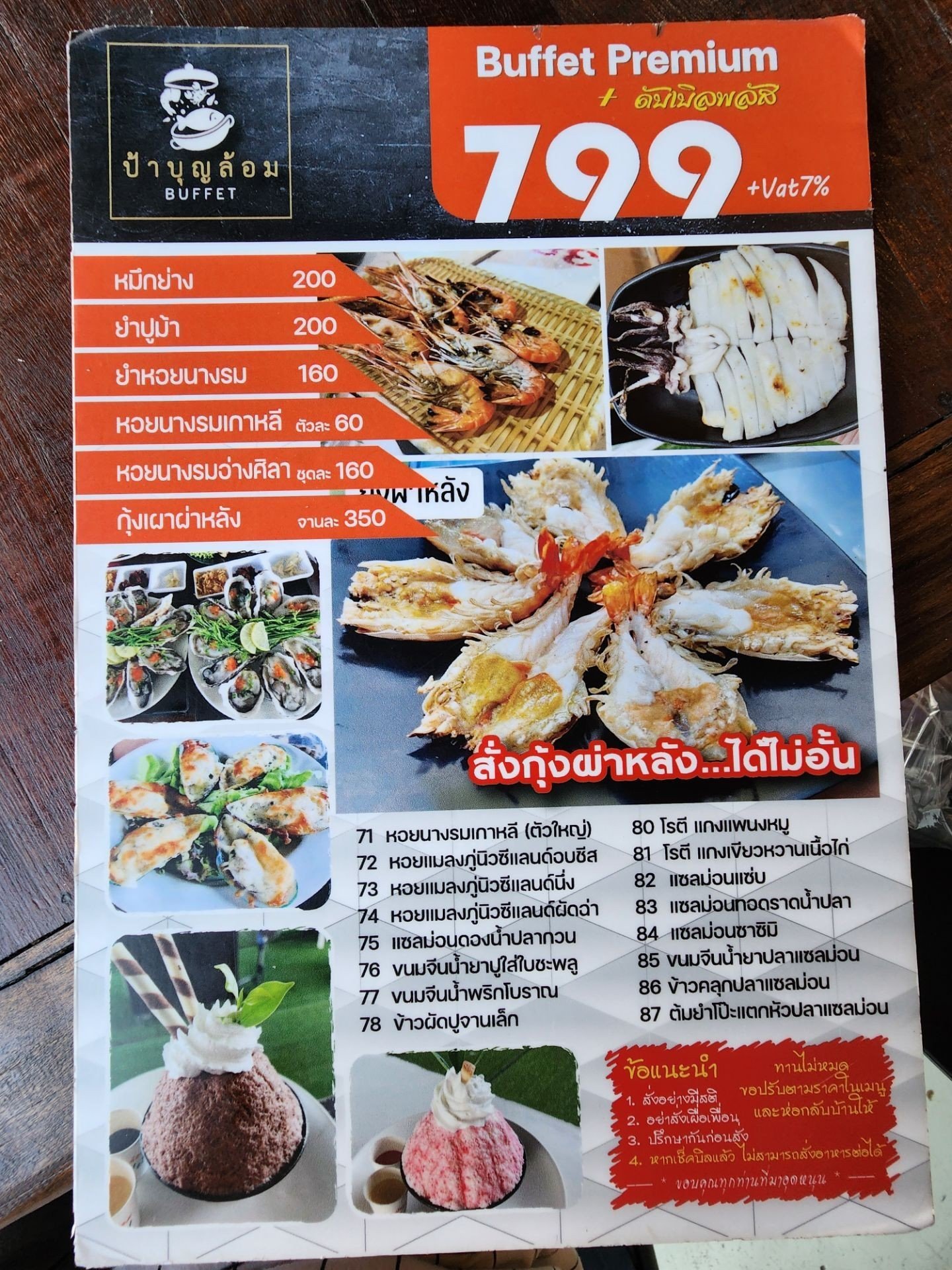 รีวิว ร้านป้าบุญล้อม Buffet 499 บางปู - ลมเย็นๆ อากาศดี อาหารอร่อย