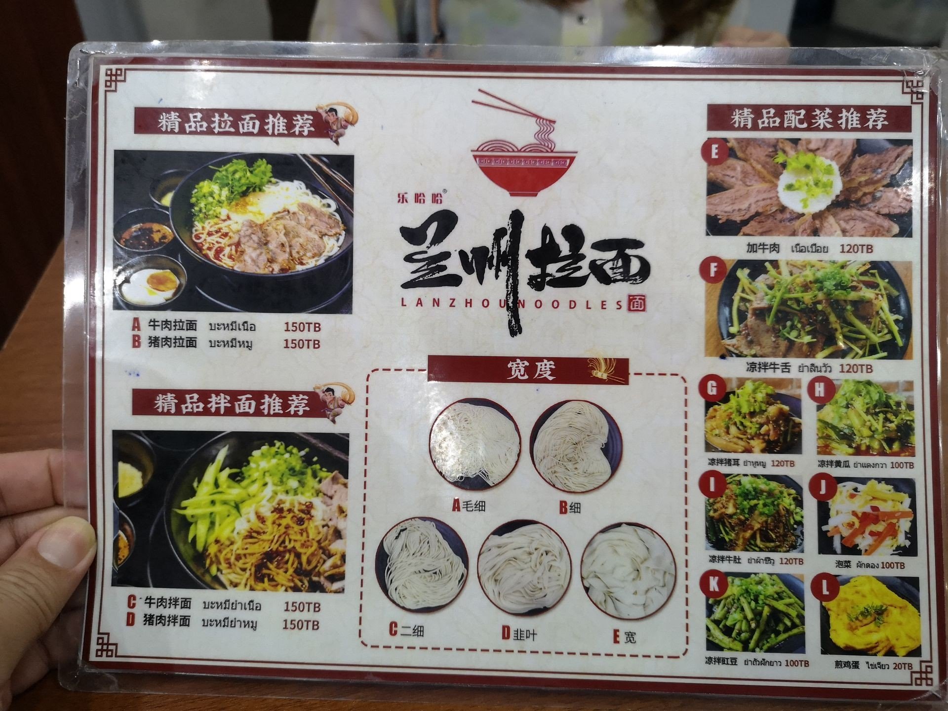 รูป Lanzhou Noodles - Wongnai