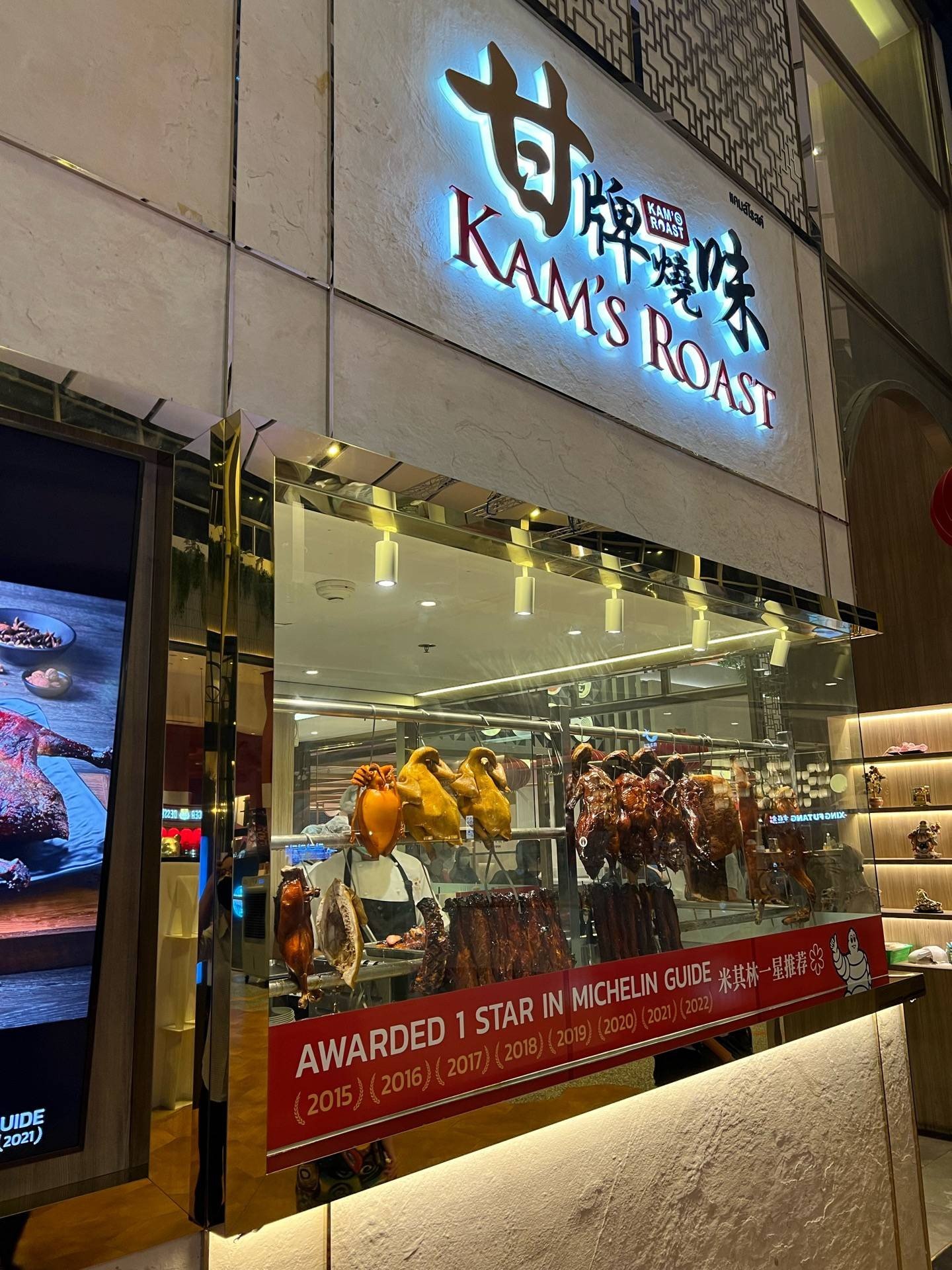 รีวิว Kam's Roast Bangkok Central World - อาหารจีนรางวัลมิชลิน