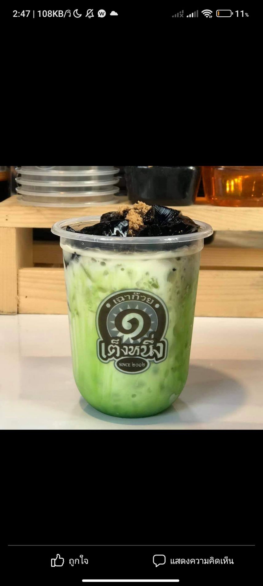 ร้าน ของทอดหม่าล่า&เต็งหนึ่งเฉาก๊วย Tengnueng Drink&Dessert เหนือคลอง | รีวิวร้านอาหาร