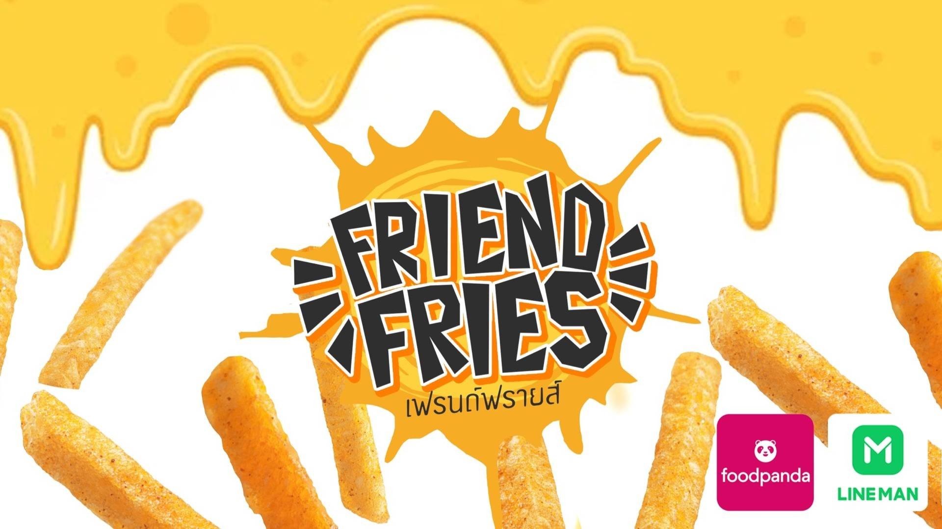 ร้าน Friend Fries สาขาสะพาน33 | รีวิวร้านอาหาร