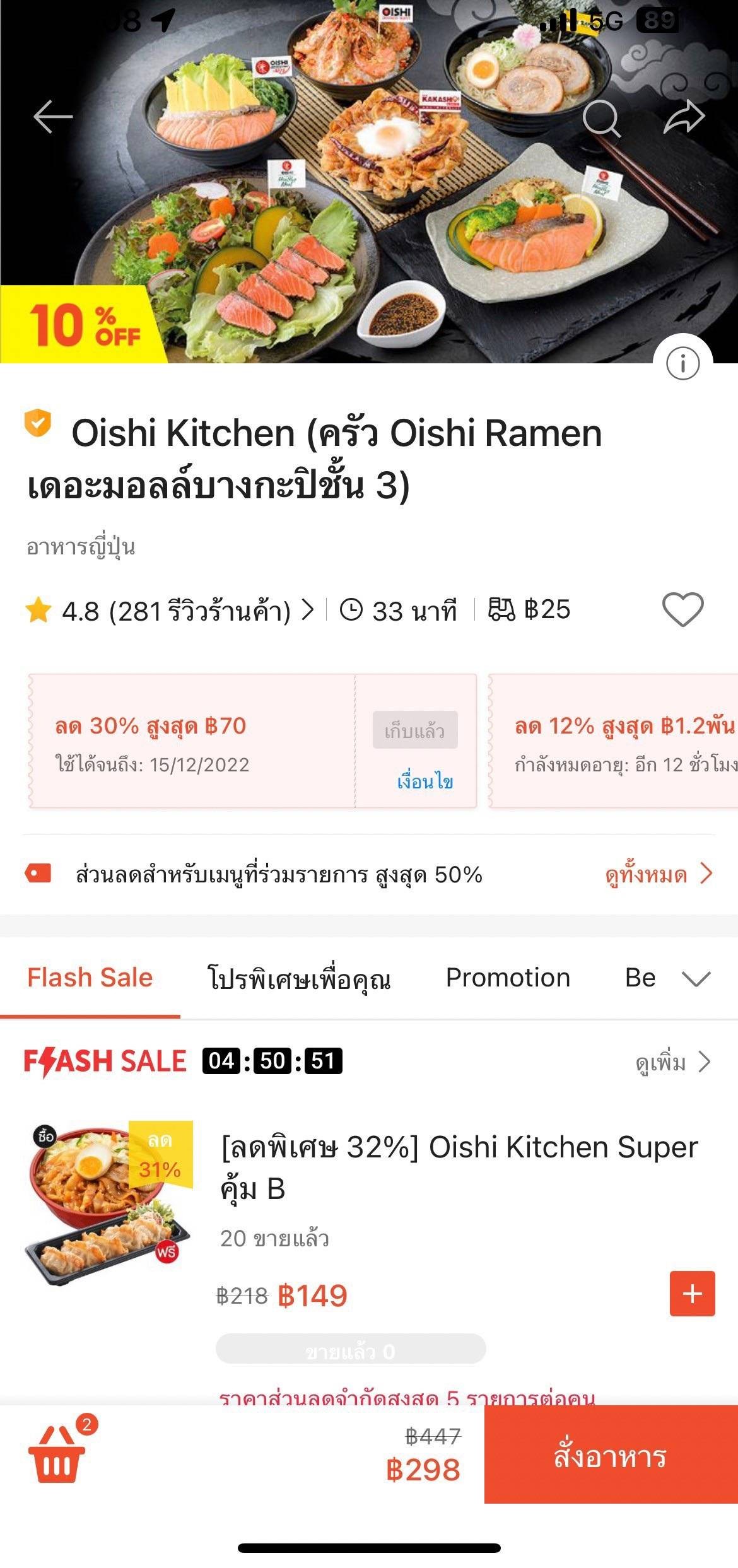 รีวิว Oishi Kitchen เดอะมอลล์ บางกะปิ ชั้น G - Oishi Kitchen