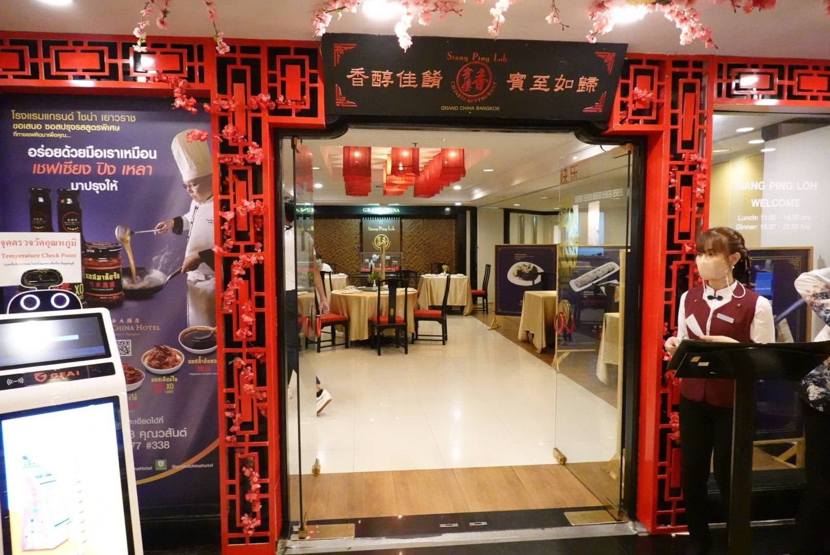 รีวิว Siang Ping Loh Chinese Restaurant โรงแรมแกรนด์ ไชน่า เยาวราช ...