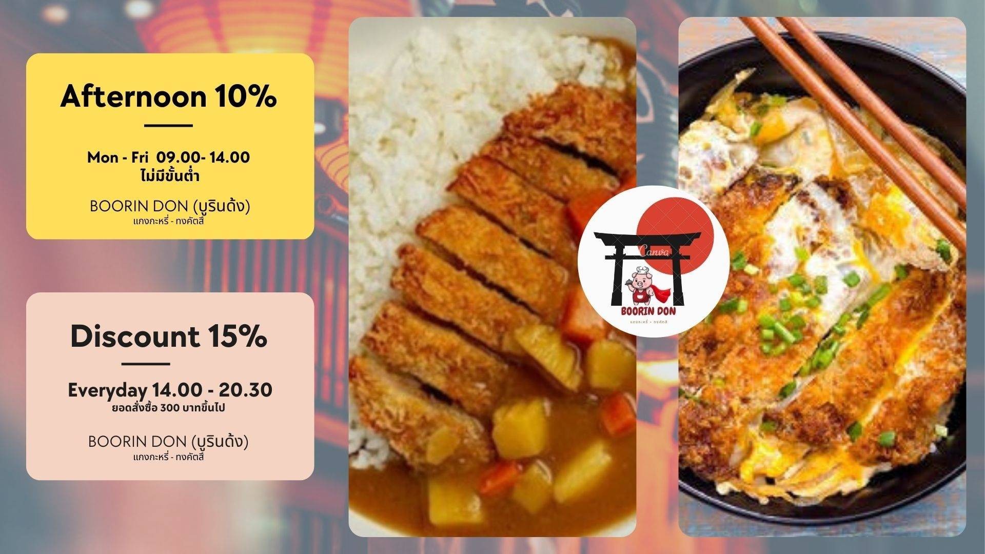 ร้าน Boorin Don บูรินด้ง (แกงกะหรี่ - ทงคัตสึ) | รีวิวร้านอาหาร