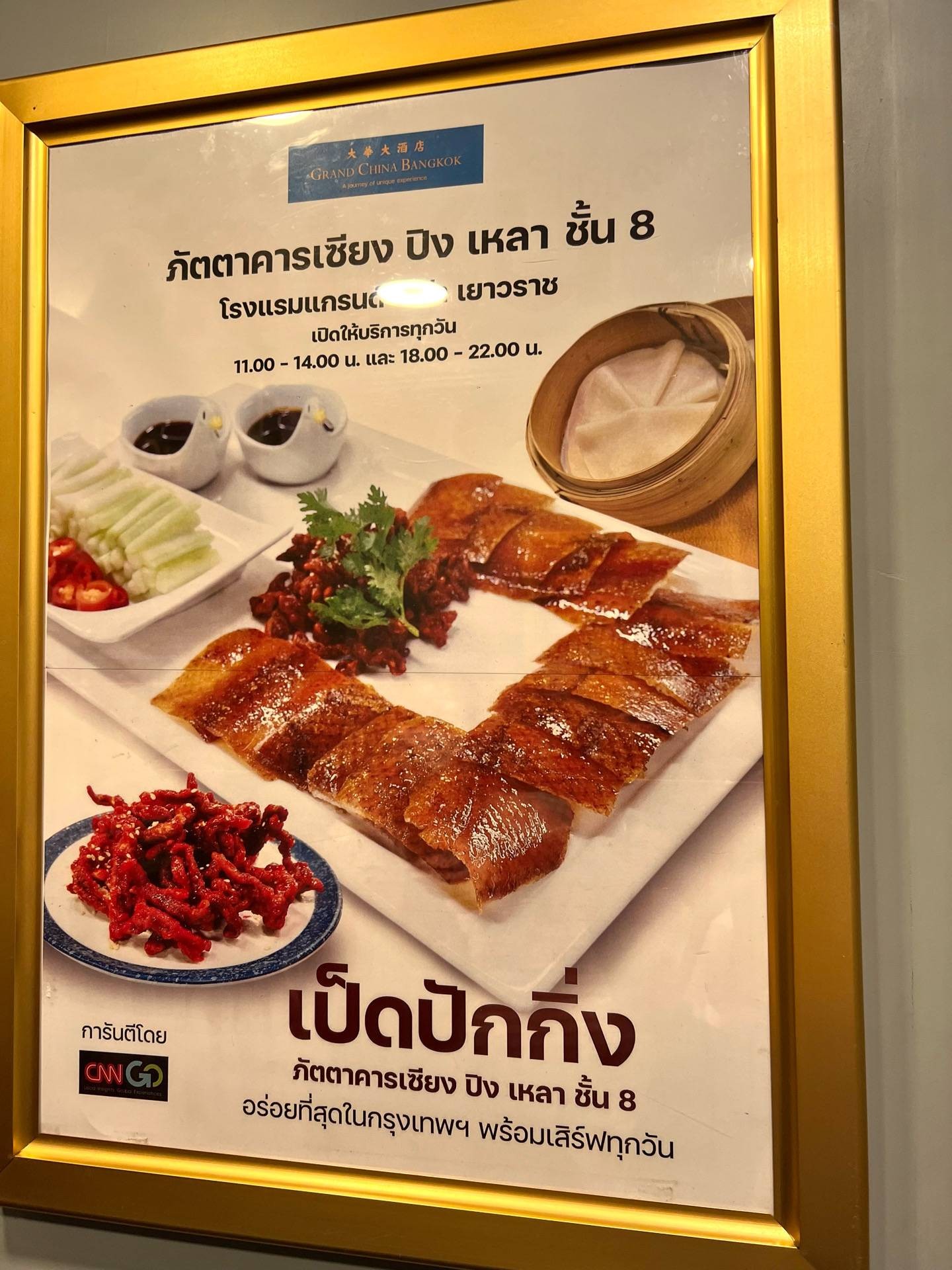 รูป Siang Ping Loh Chinese Restaurant โรงแรมแกรนด์ ไชน่า เยาวราช - Wongnai