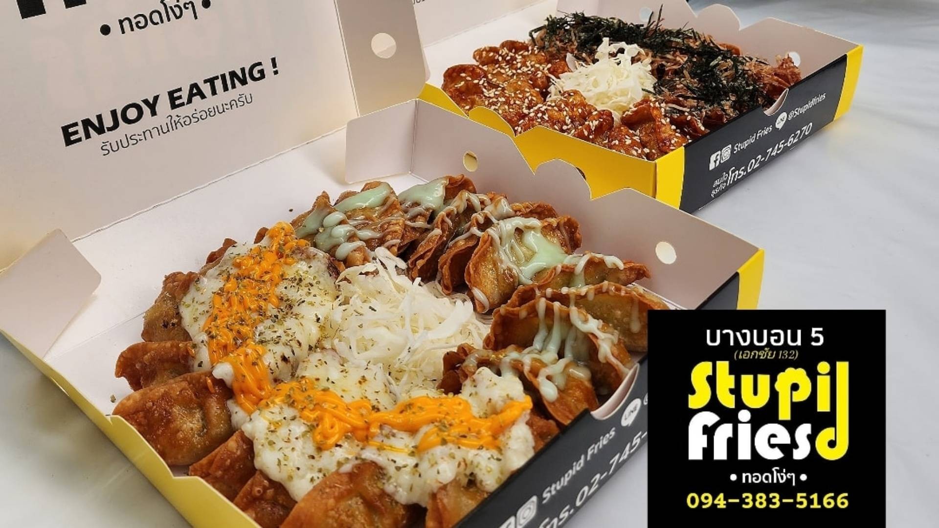 เกี๊ยวซ่าทอด Stupid Fries บางบอน 5 - สั่งอาหารเดลิเวอรี | Wongnai x ...