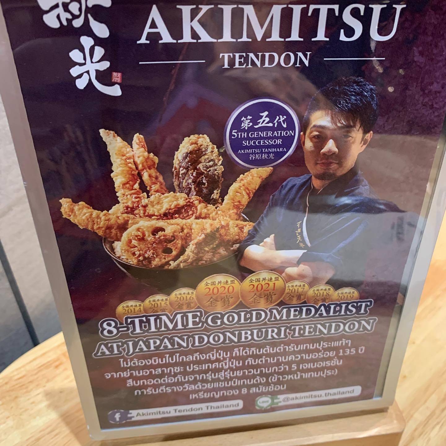 รูป Akimitsu Tendon Akimitsu Tendon ICONSIAM