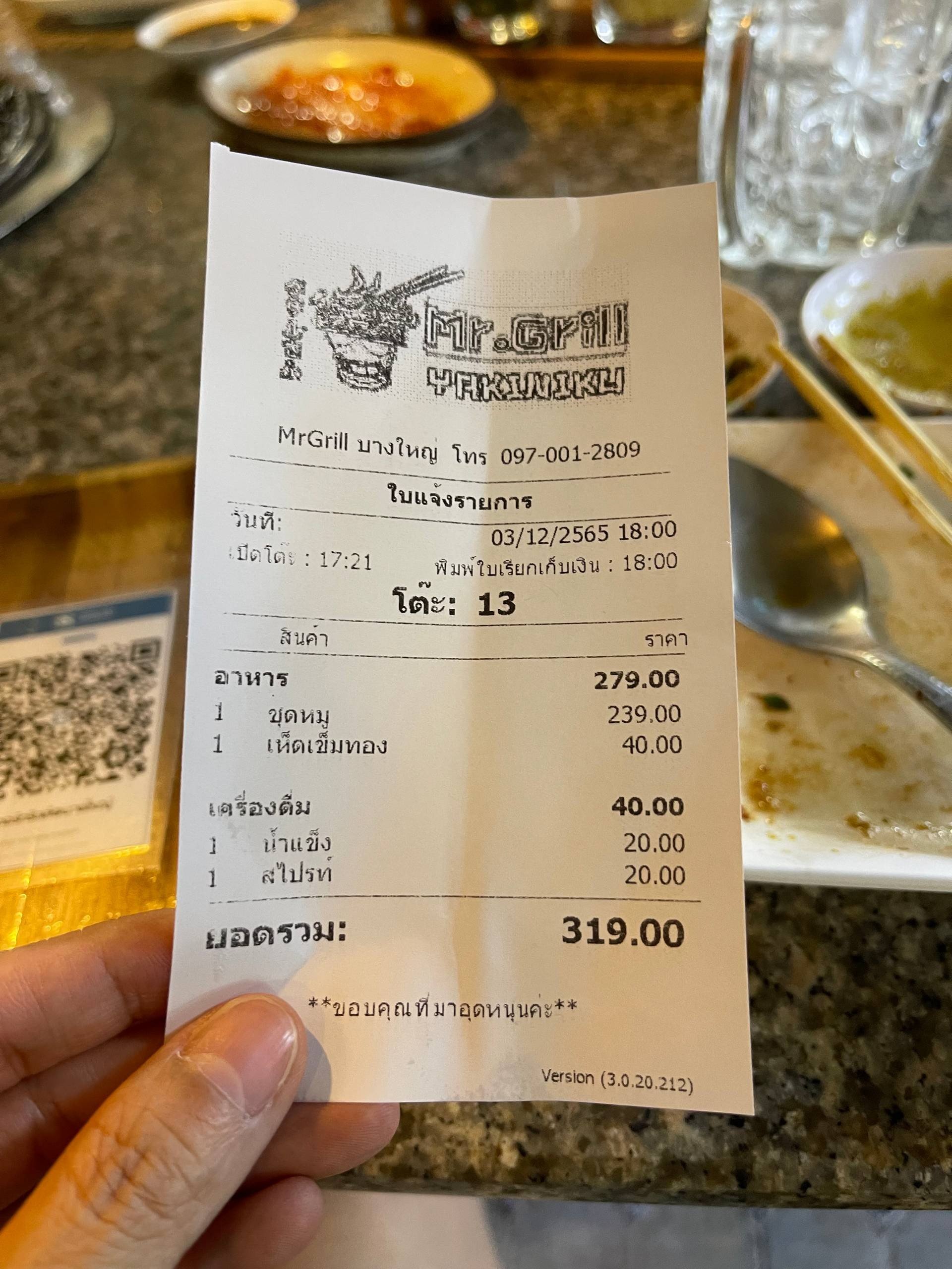 รูป Mr.grill Yakiniku บางใหญไนท์บาร์ซ่า