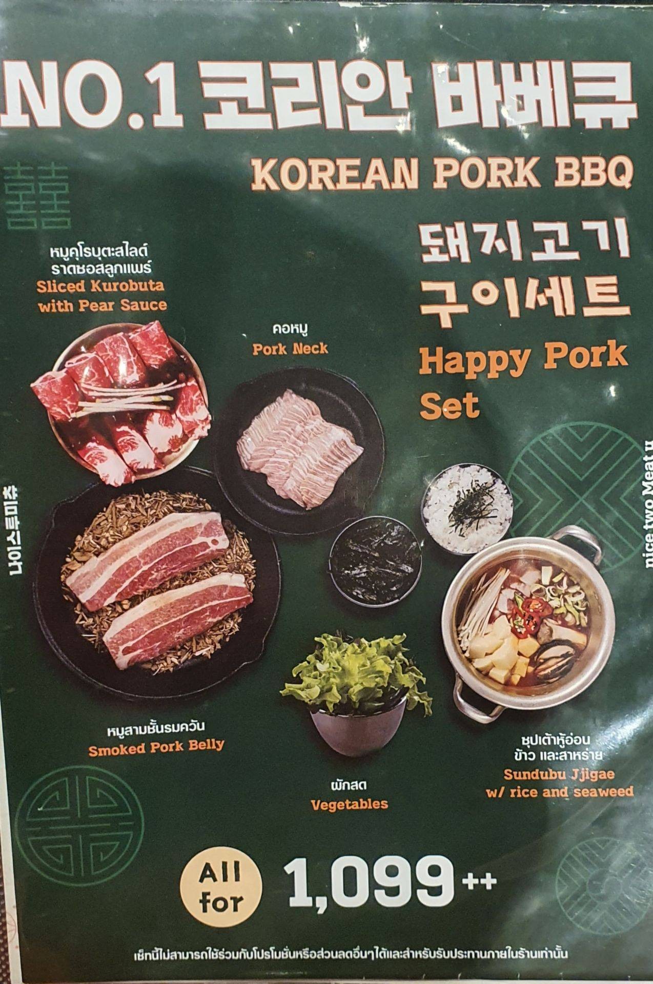 รูป Nice Two Meat U ไอคอนสยาม