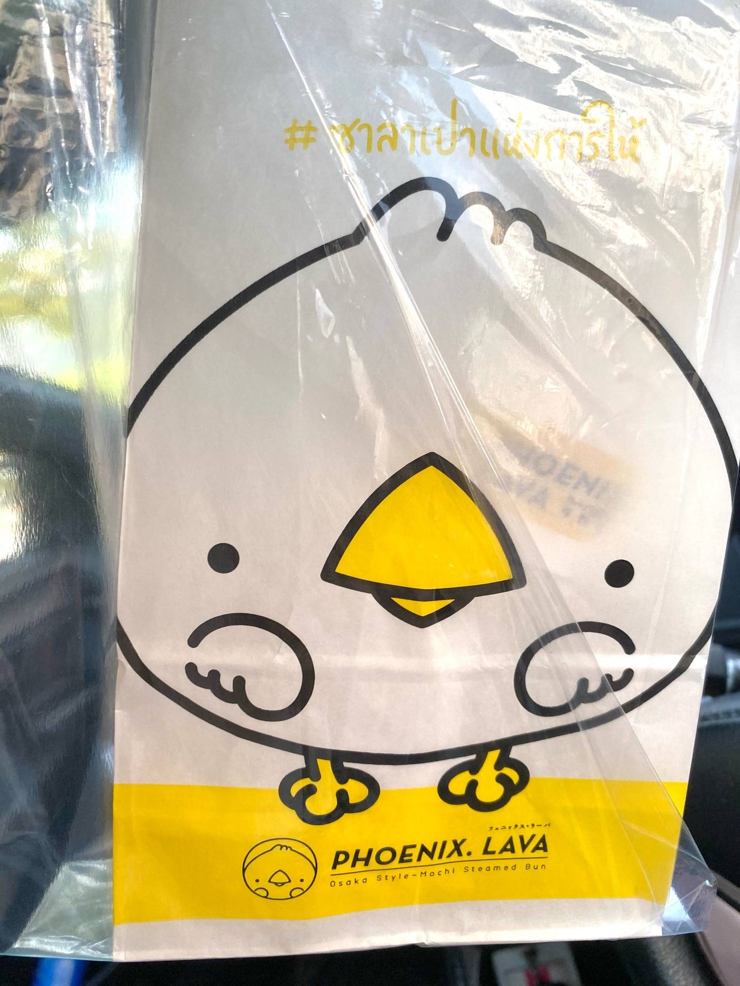 รีวิว Phoenix Lava โครงการ ไชนาทาวน์ ศาลายา - ซาลาเปาลาวาเยิ้มๆ - Wongnai