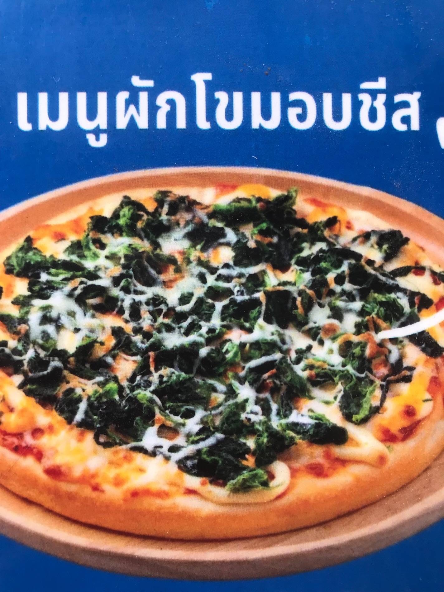 ร้าน WOW Pizza & Snacks by cartoon บางแสน | รีวิวร้านอาหาร