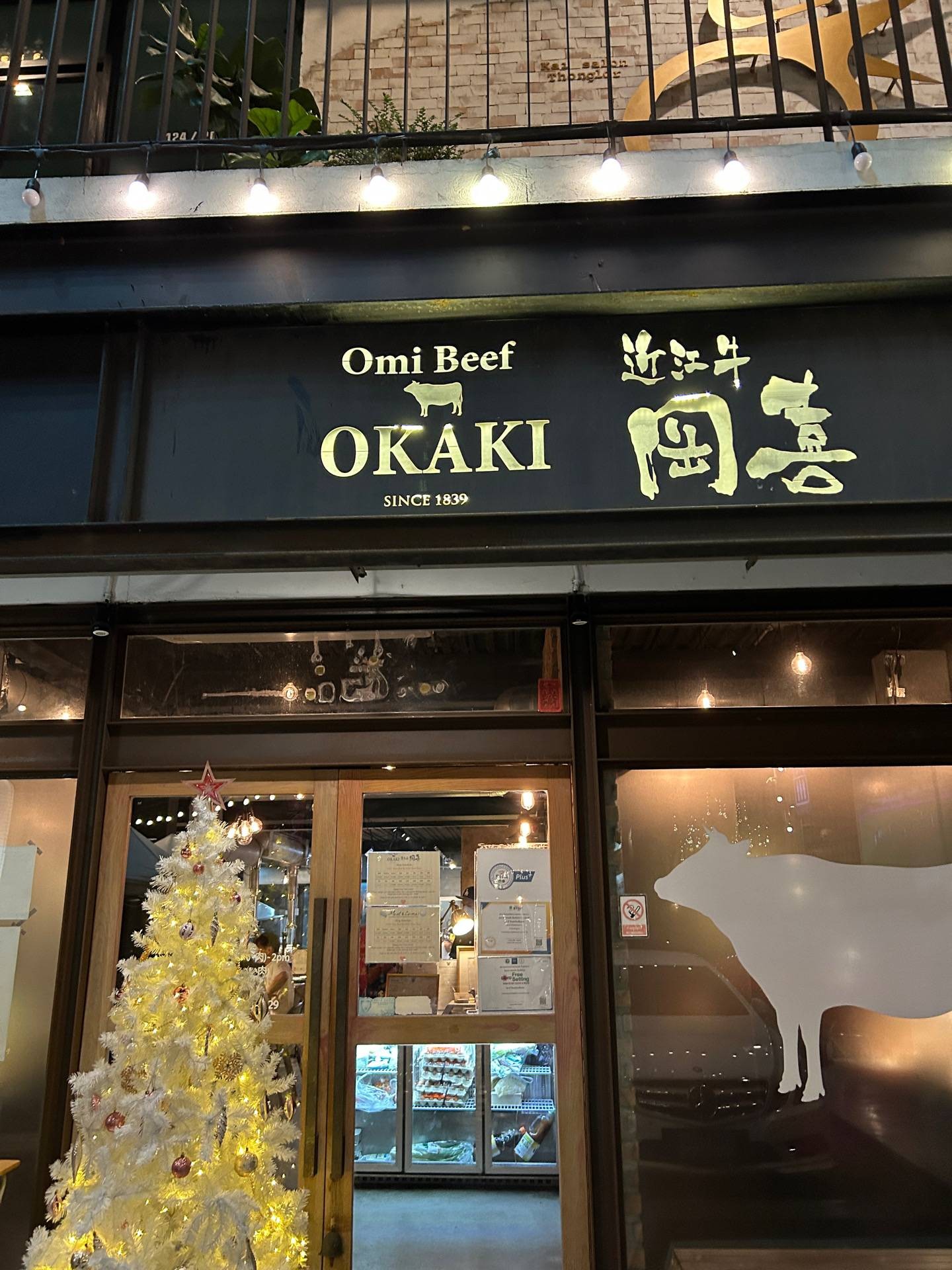 รูป Omi Beef OKAKI Since 1839 - Wongnai