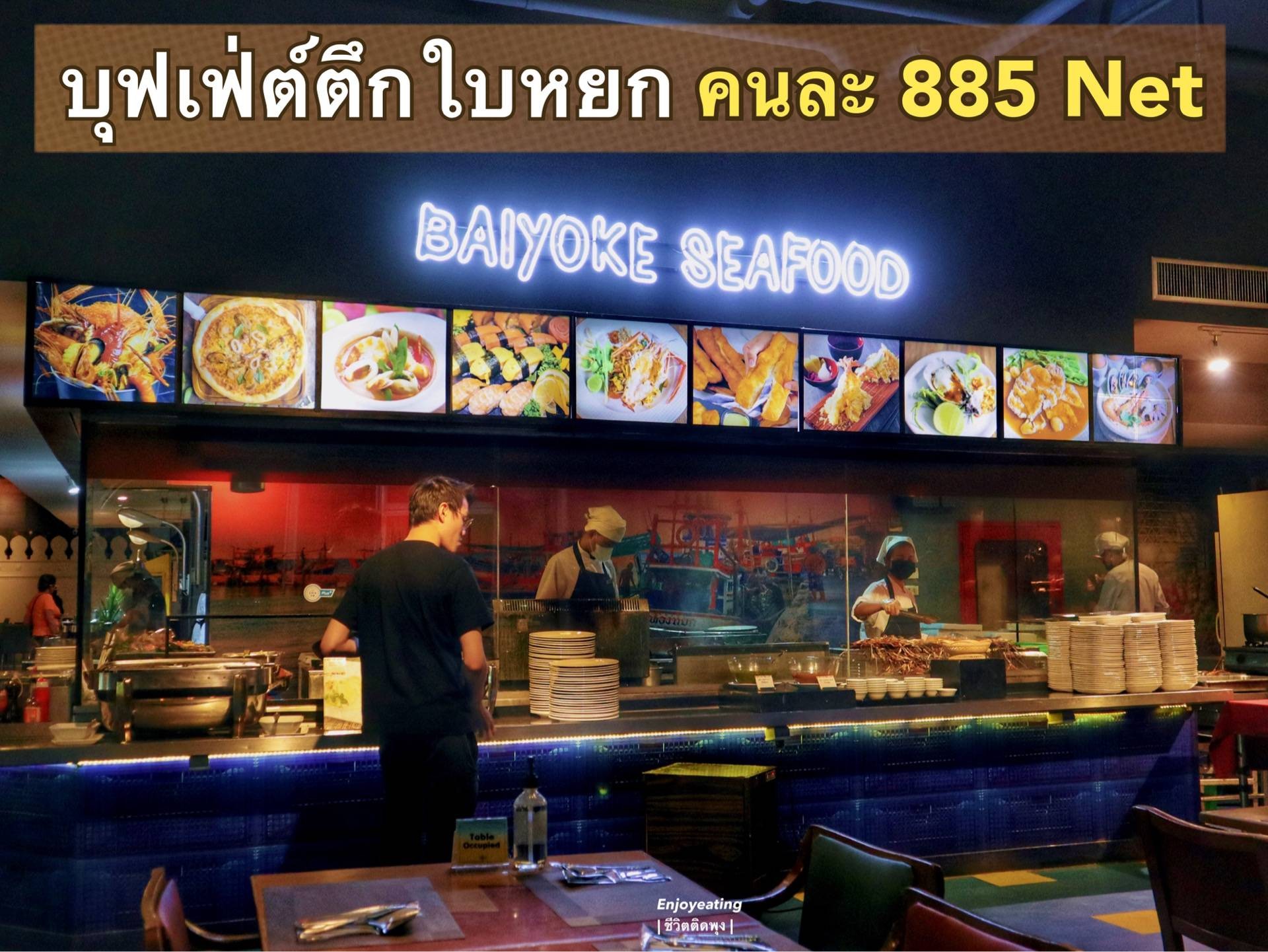 รีวิว Bangkok Sky Restaurant Baiyoke Sky Hotel ชั้น 76,78 - อาหารอร่อย ...