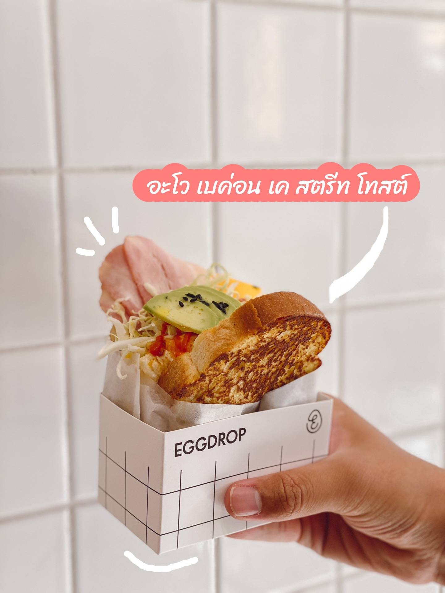 รูป Eggdrop Thailand Flagship Store Centerpoint Siam Square