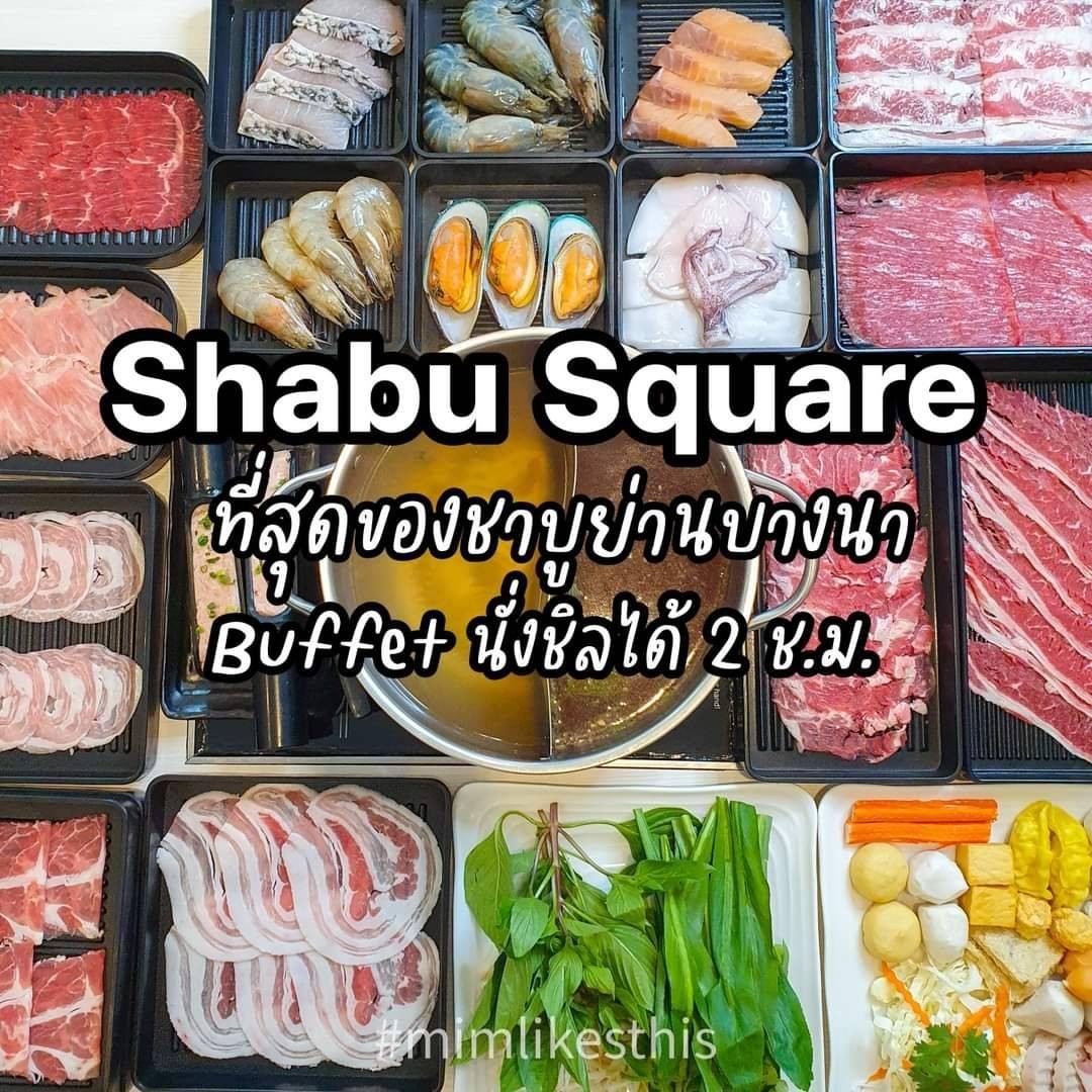 รูป Shabu Square For You Park
