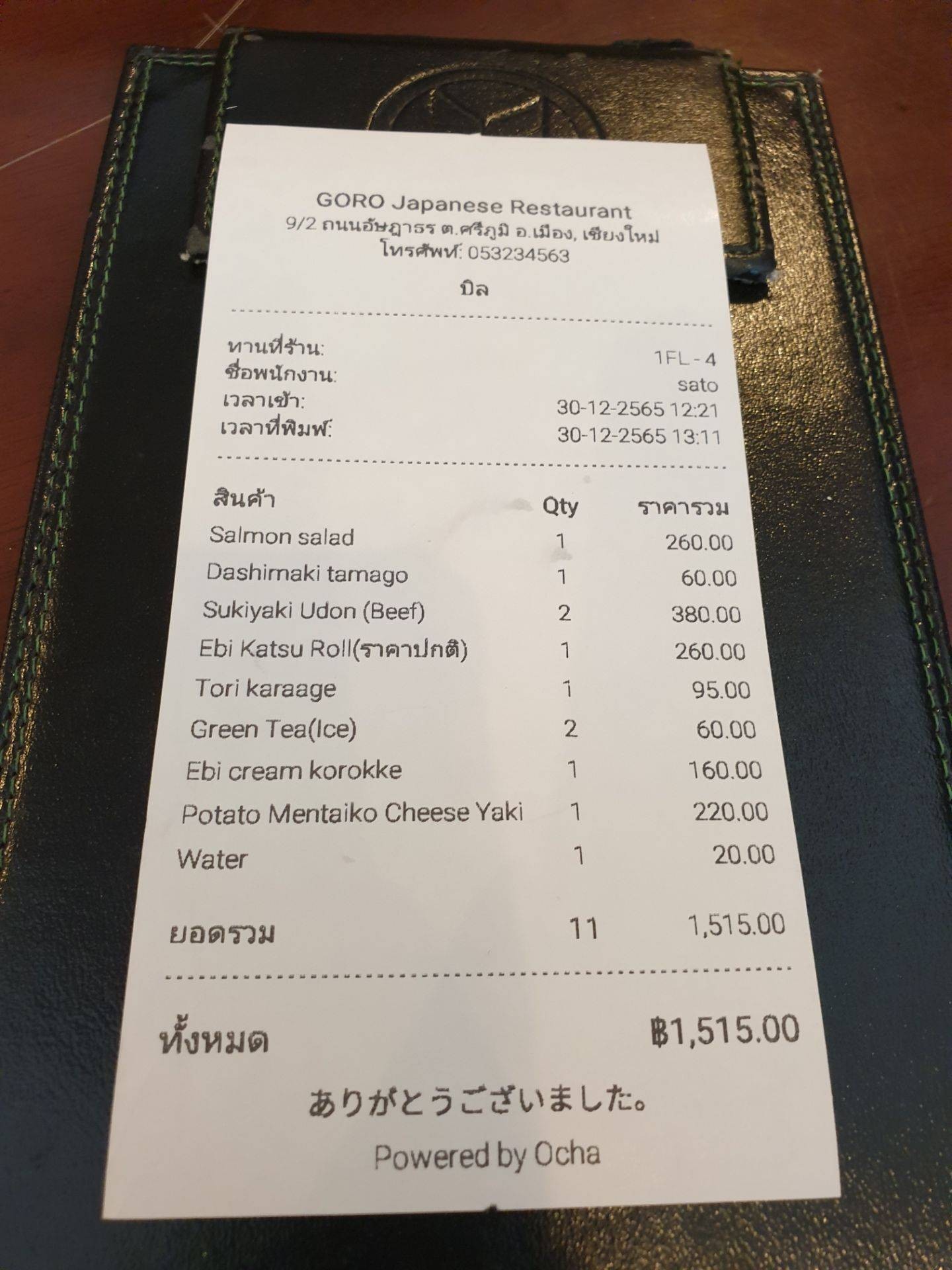รูป GORO Japanese Restaurant