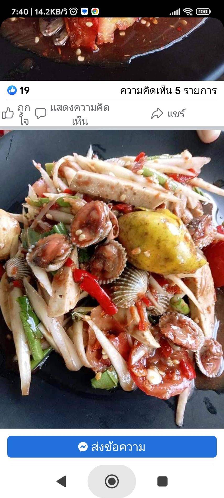 ร้าน Sapp sap pak แซ่บแสบปาก | รีวิวร้านอาหาร