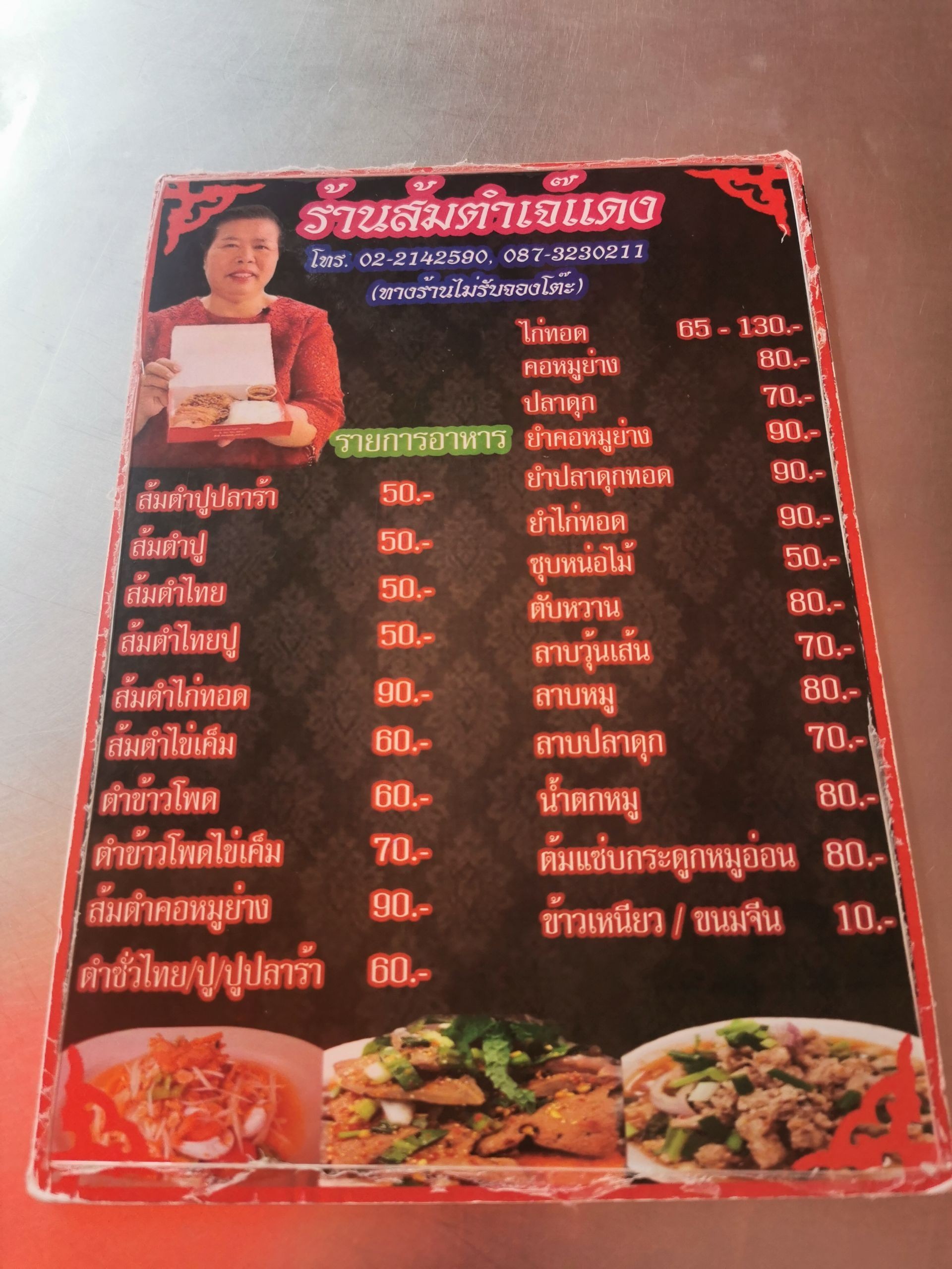 รูป ส้มตำเจ๊แดงสามย่าน ต้นตำหรับ