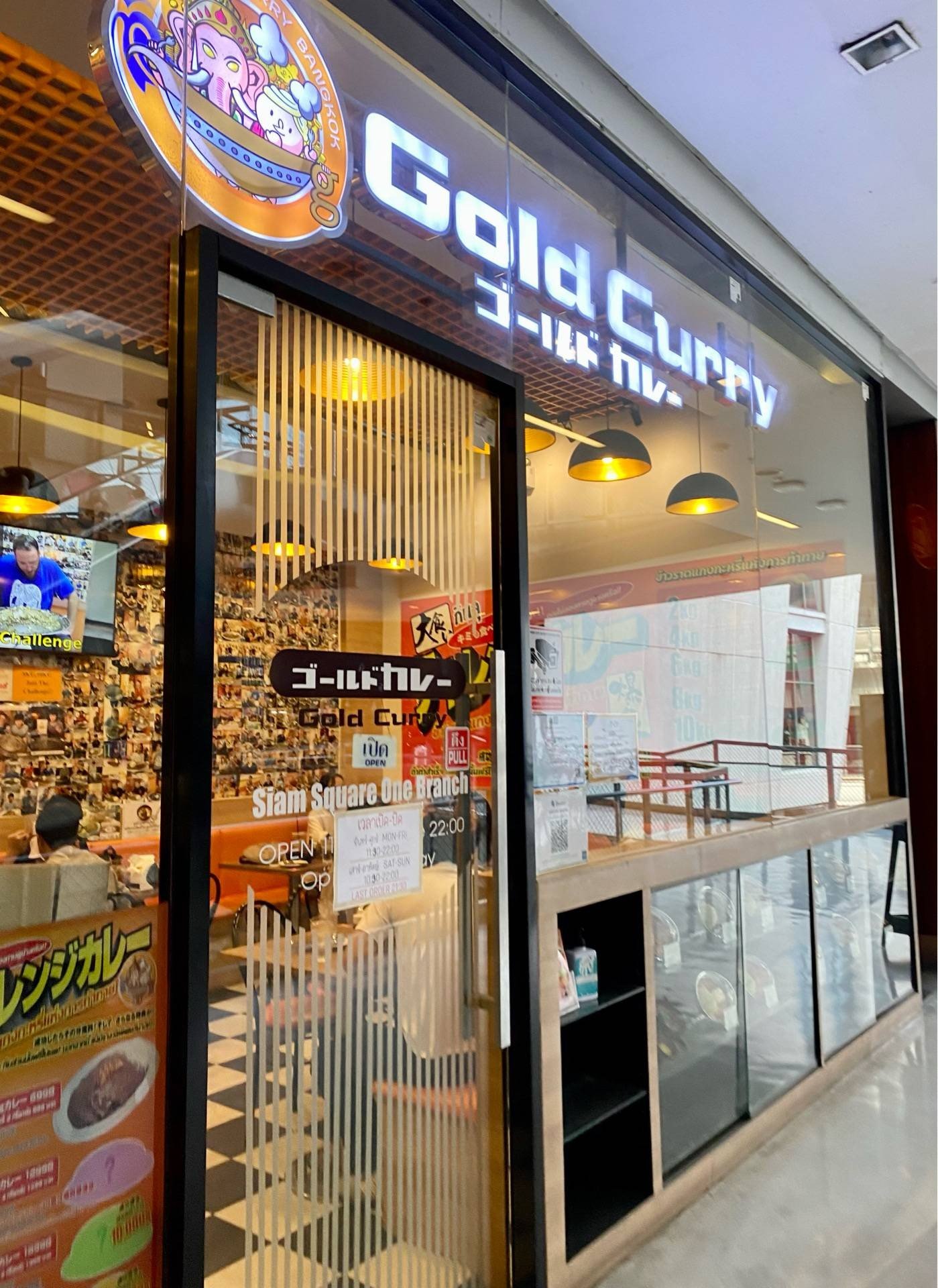 รีวิว Gold Curry Siam Square One - มาลองร้านนี้หน่อย