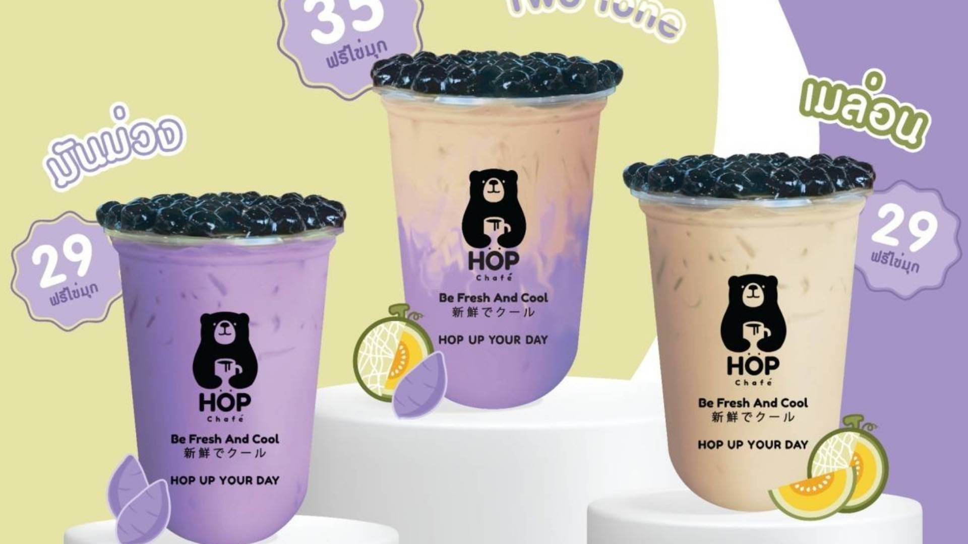 HOP Chafe สาขาปั๊มเชลล์ไร่โกทองออยล์ - สั่งอาหารเดลิเวอรี | Wongnai x LINE MAN