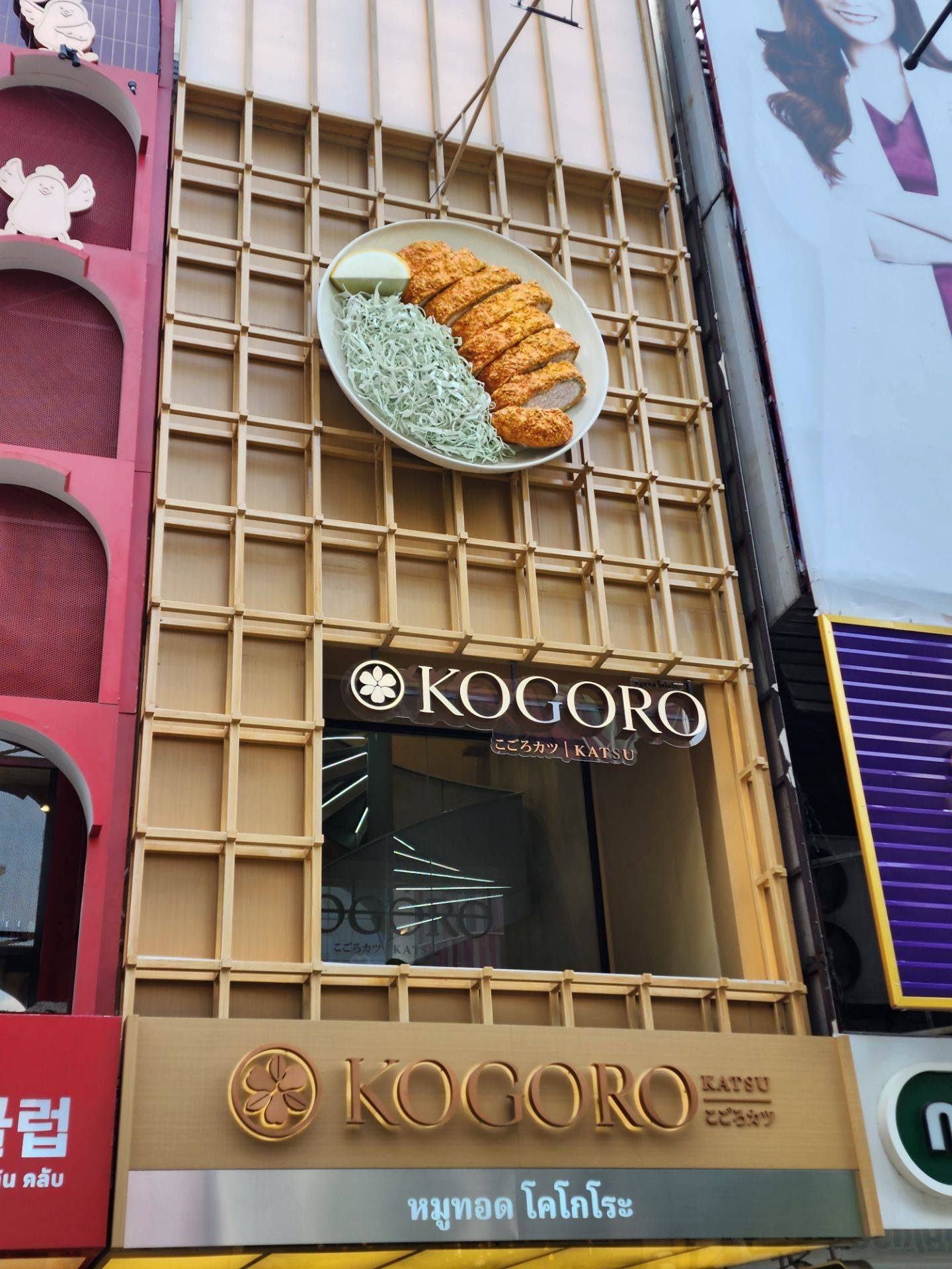 รีวิว Kogoro Katsu - Siam square ศูนย์การค้าสยามสแควร์ - ร้านทงคัตสึ ...