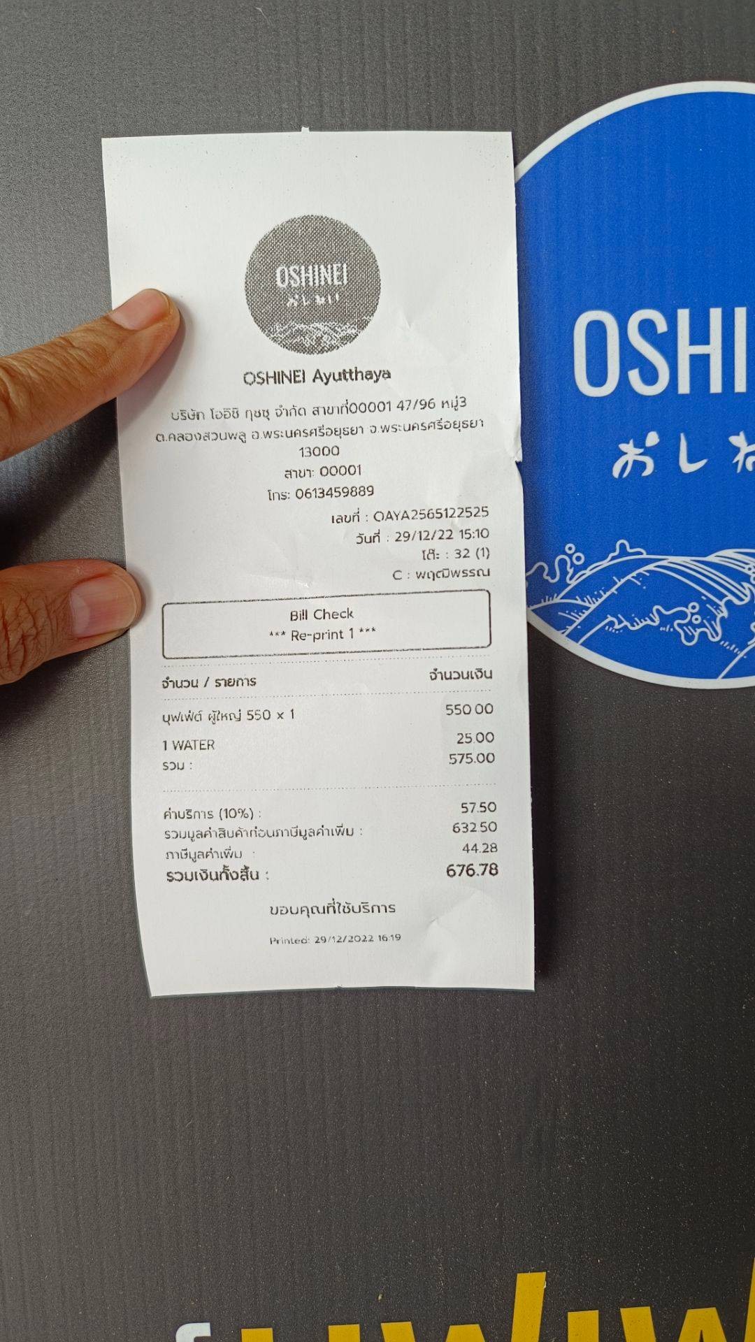 รูป โอชิเน Oshinei อยุธยา